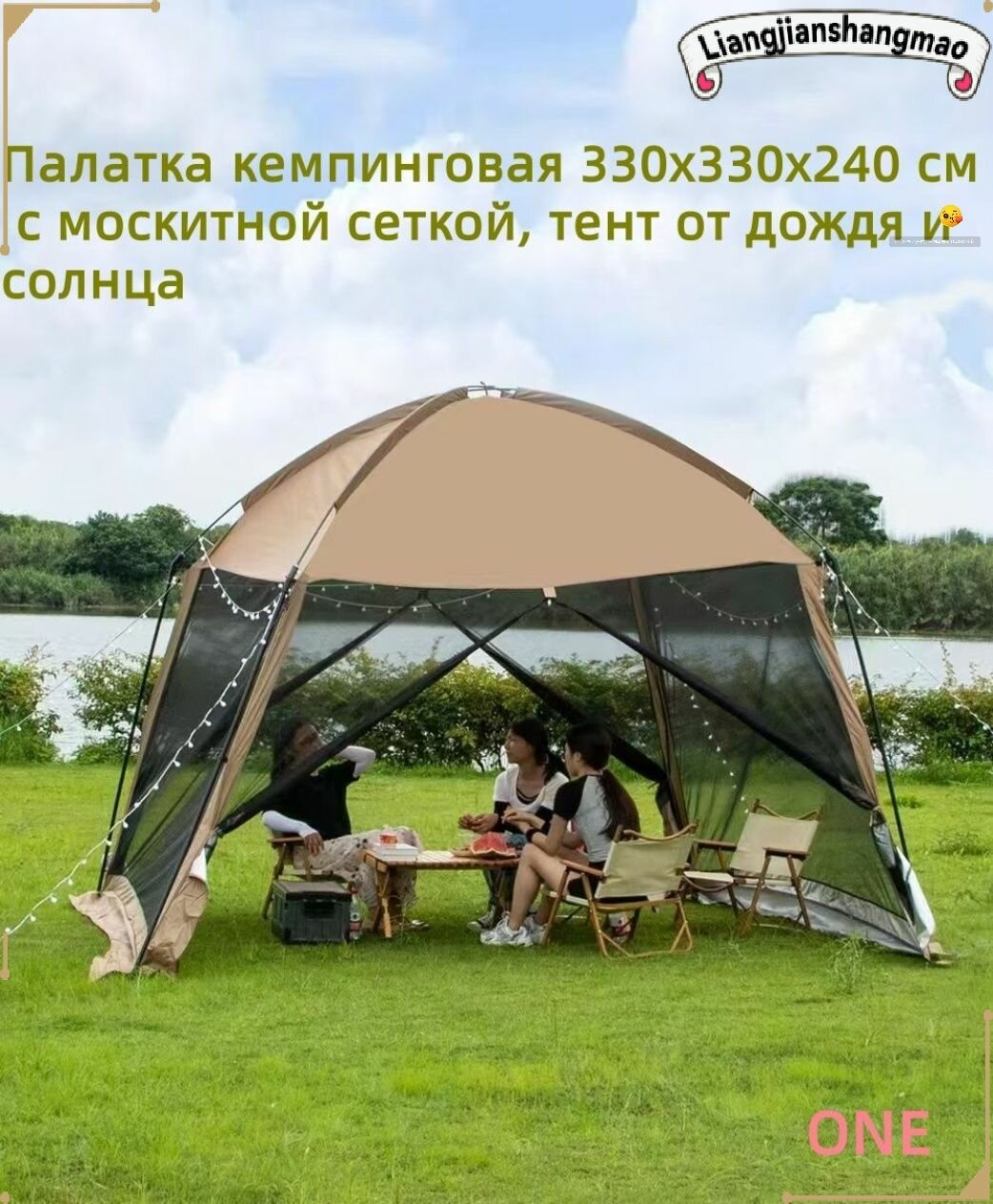 Палатка кемпинговая 330x330x240 см с москитной сеткой, тент от дождя и солнца, для 8-10 человек, купить