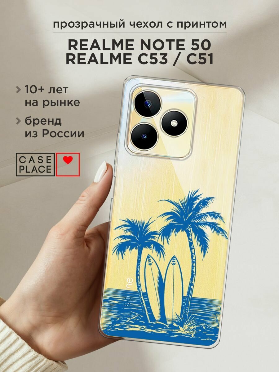 Чехол на Realme C53/C51 / Реалми С53/С51 с принтом "Сёрфинг на островах 1", прозрачный