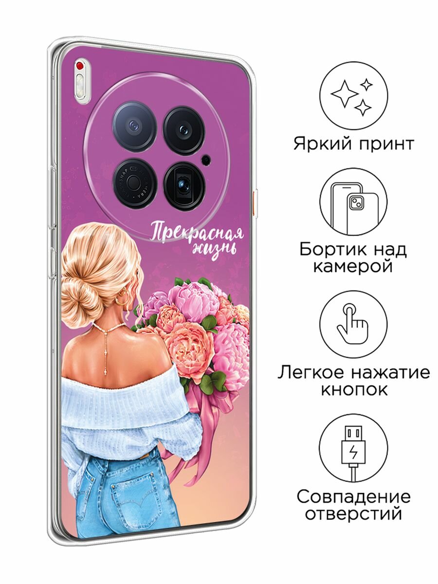 Чехол на Tecno Camon 40 Premier / Текно Камон 40 Премьер с принтом "Прекрасная жизнь" — фото 1