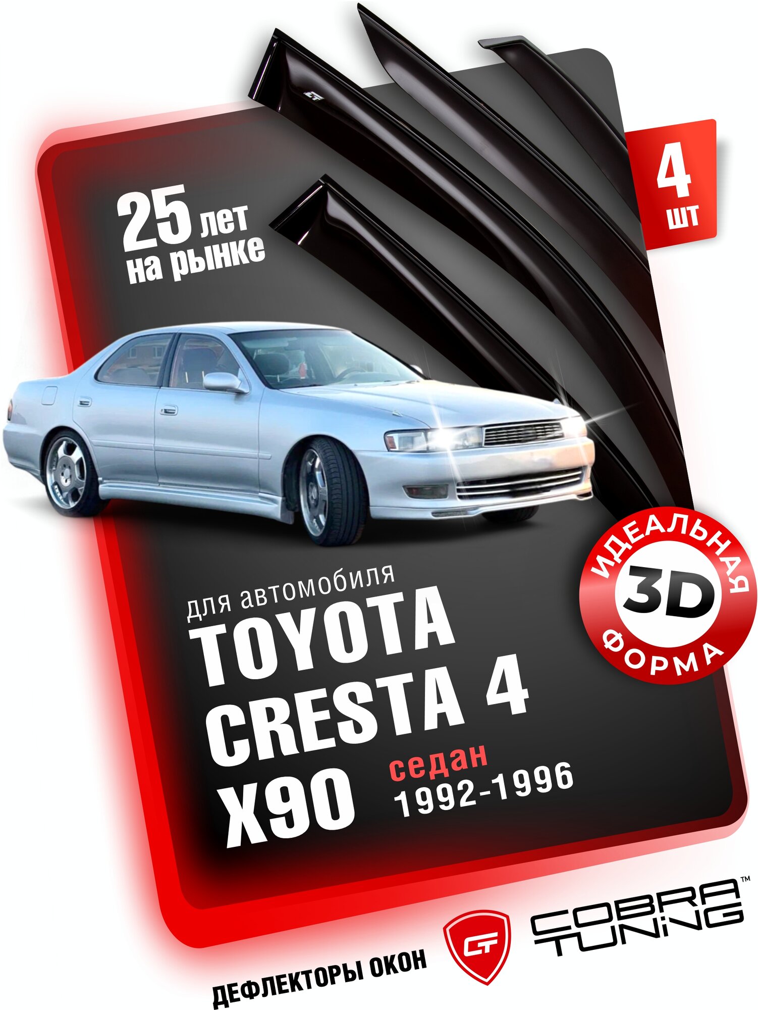 Дефлекторы боковых окон для Toyota Cresta 4 (Тойота Креста) седан (X90) 1992-1996, ветровики на двери автомобиля, Cobra Tuning