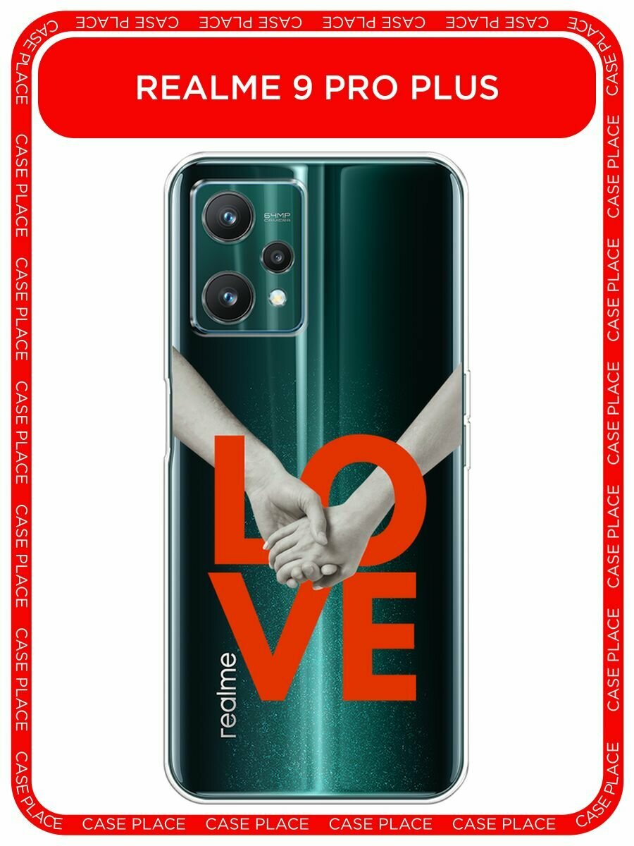 Чехол на Realme 9 Pro Plus / Реалми 9 Про Плюс с принтом "Love holding hands - 14 февраля", прозрачный