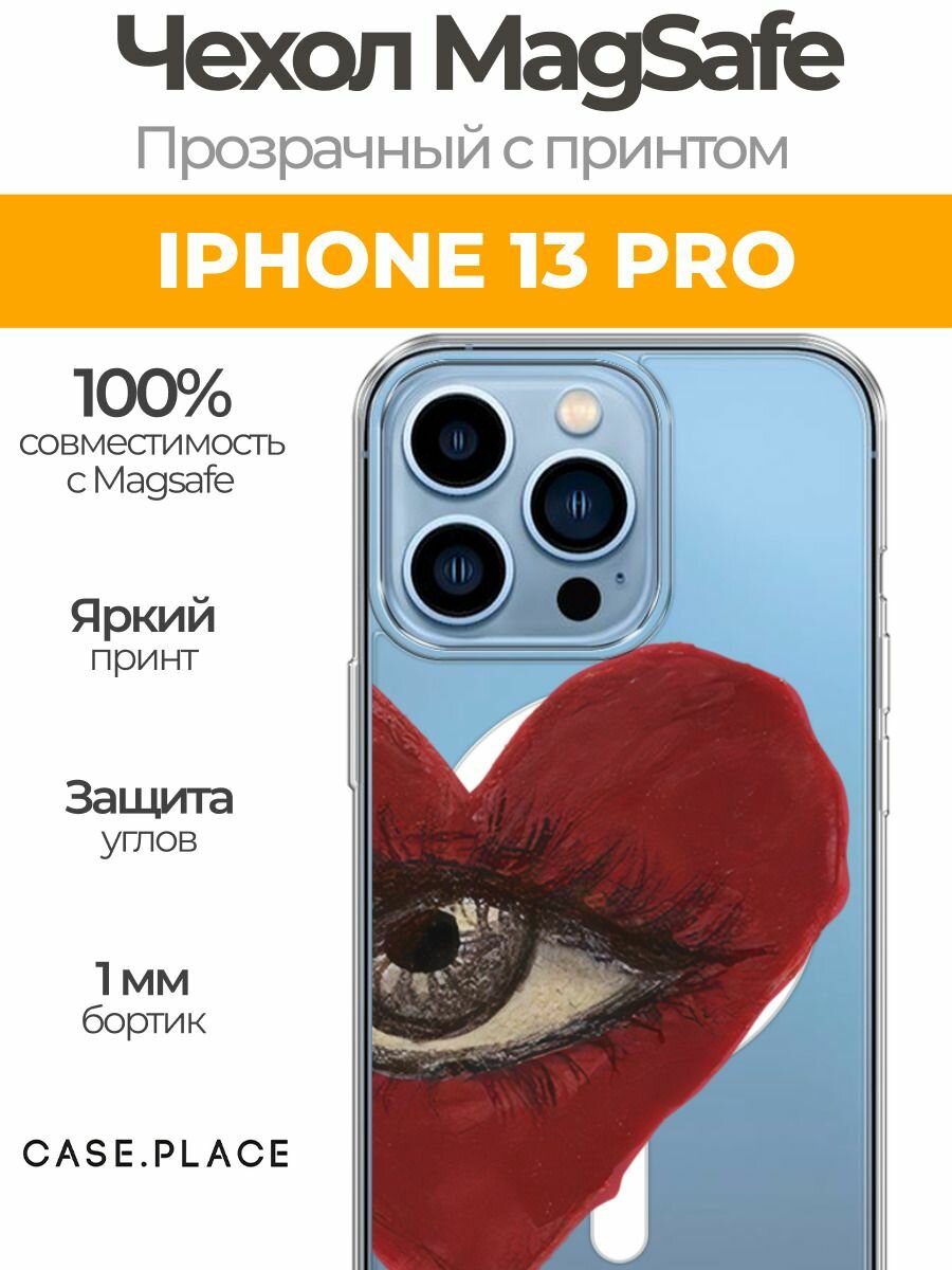 Чехол на Apple iPhone 13 Pro (Айфон 13 Про) MagSafe с магнитом "Большое сердце с глазом"