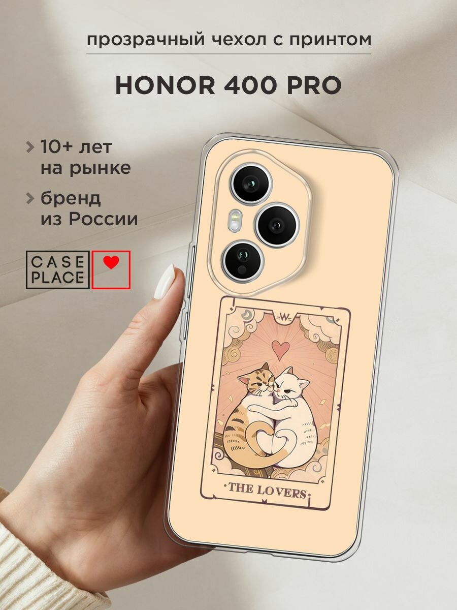 Чехол на Honor 400 Pro / Хонор 400 Про с принтом "The lovers cats 1 - 14 февраля"