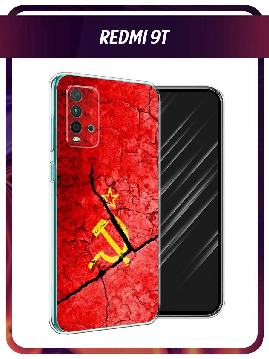 Силиконовый чехол на Xiaomi Redmi 9T / Сяоми Редми 9Т с принтом "СССР"