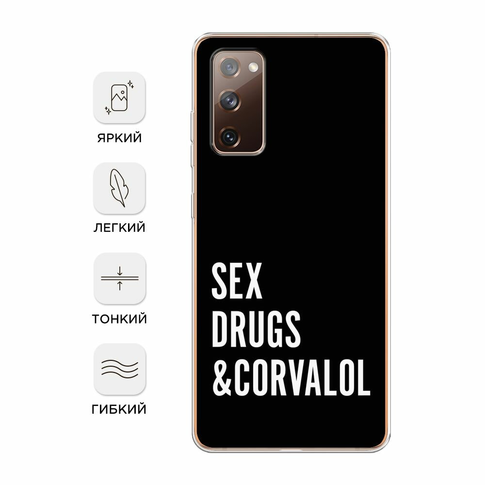 Чехол на Samsung Galaxy S20 FE / Самсунг Галакси S20 FE с принтом "Corvalol" — фото 1