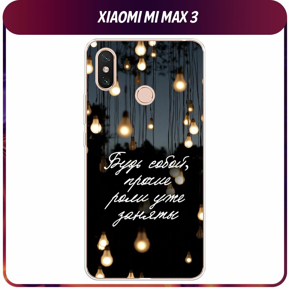Чехол на Xiaomi Mi Max 3 / Сяоми Ми Макс 3 с принтом "Будь собой"