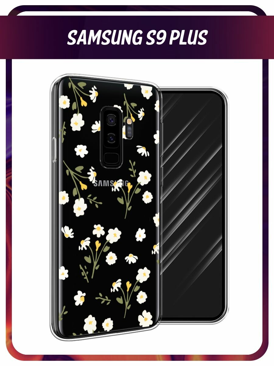 Чехол на Samsung Galaxy S9 + / Самсунг Галакси С9 Плюс с принтом "Пучки ромашек паттерн", прозрачный
