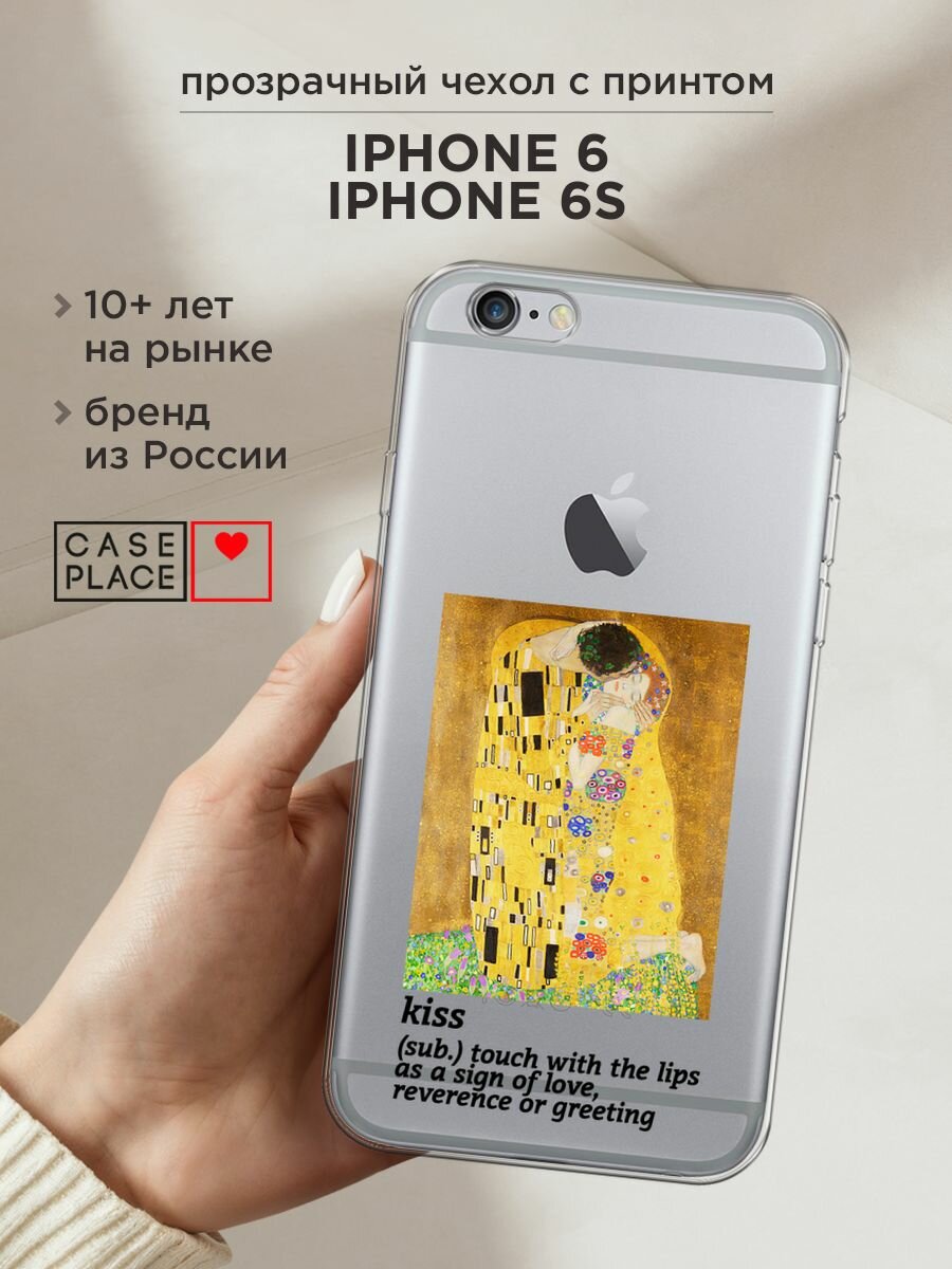 Чехол на Apple iPhone 6 / Айфон 6 с принтом "The kiss", прозрачный