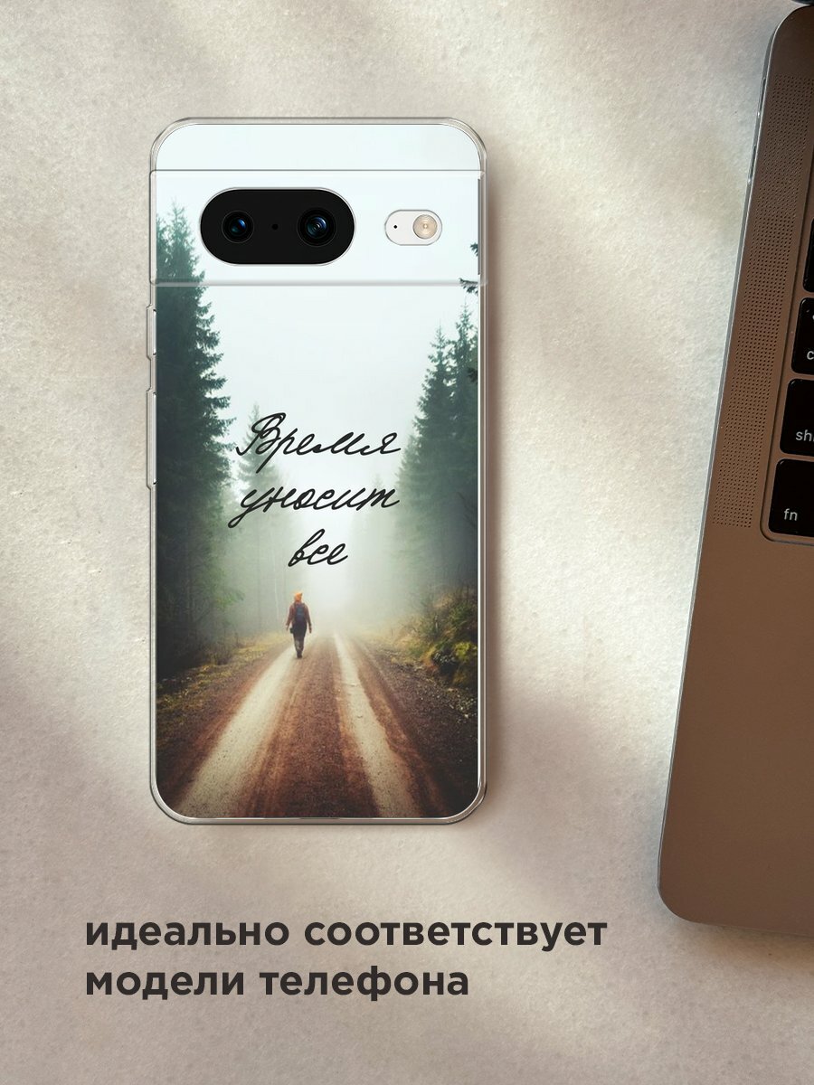 Чехол на Google Pixel 8 / Гугл Пиксель 8 с принтом "Время уносит все" — фото 1