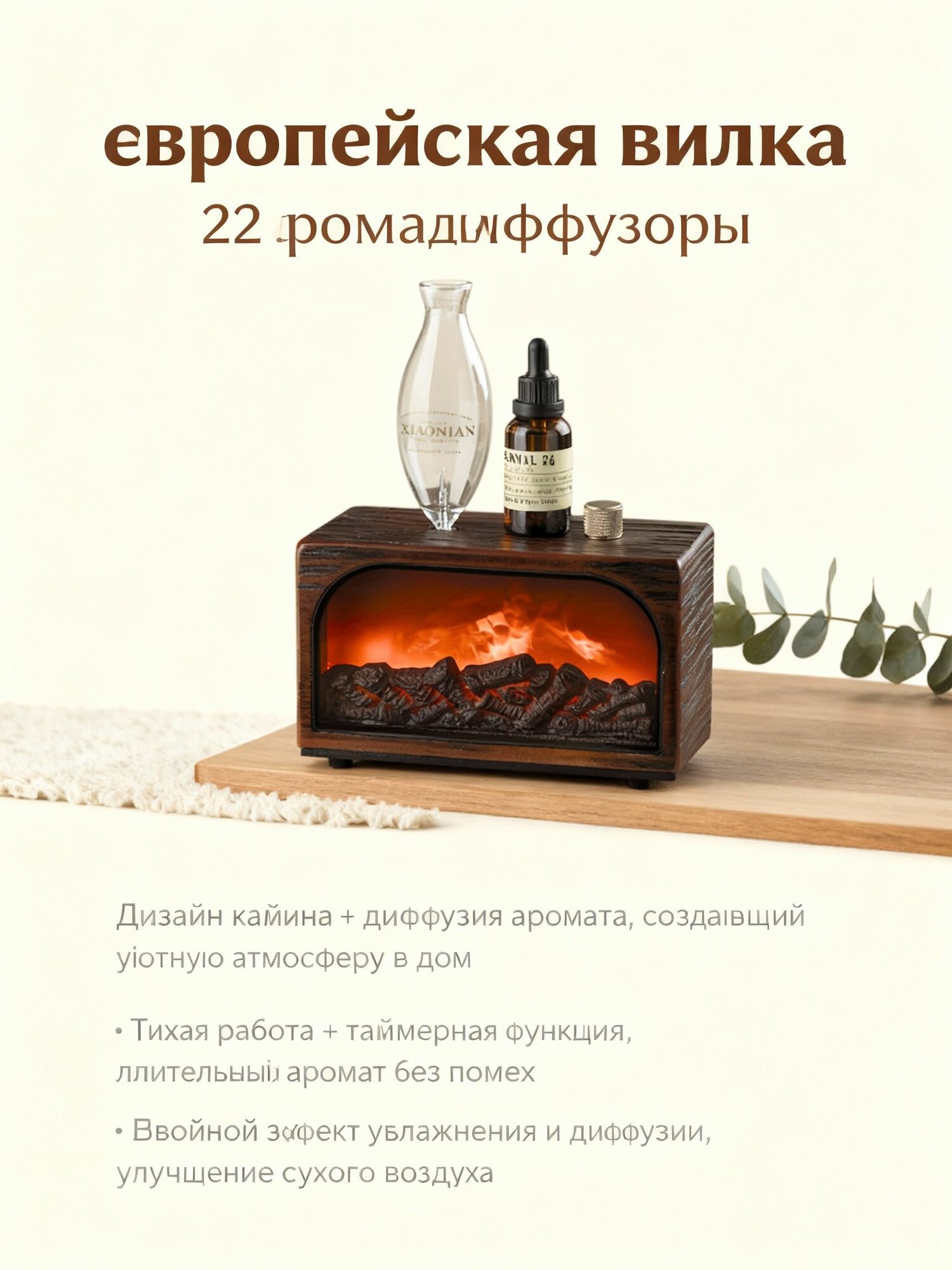 Ультразвуковой диффузор ароматов, Каменный камин-душ, Тихое диффузирование ароматов, Устройство для создания домашней атмосферы