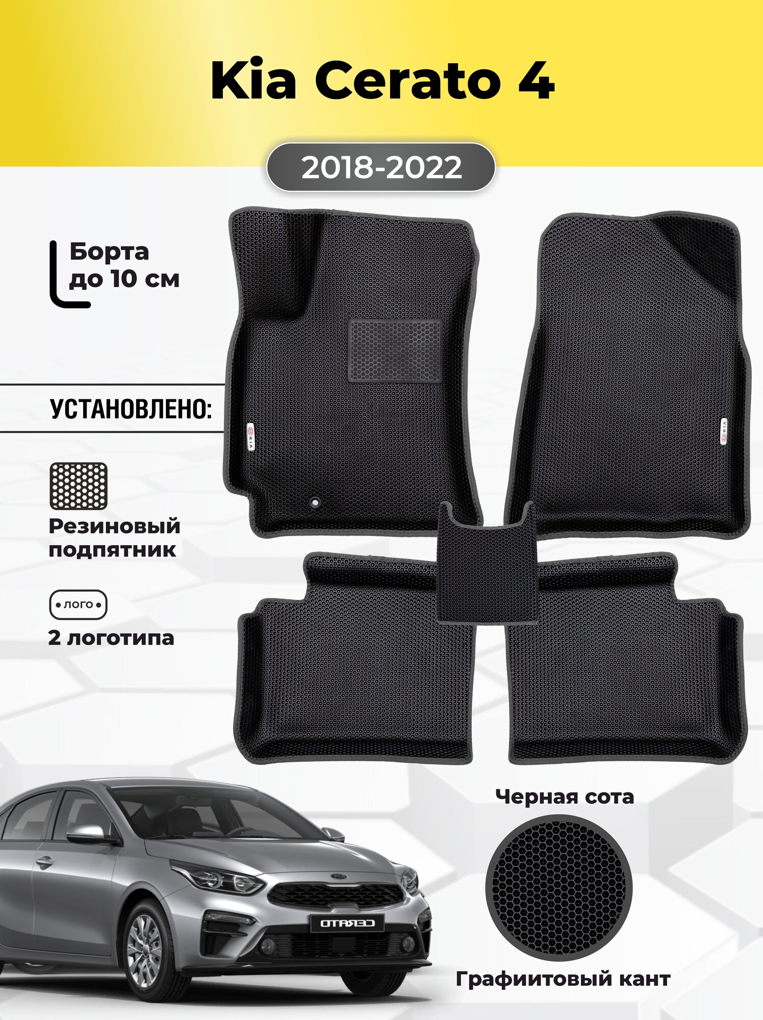 Коврики Ева автомобильные Kia Cerato 4 2018-2022 EVA ЭВА с бортами