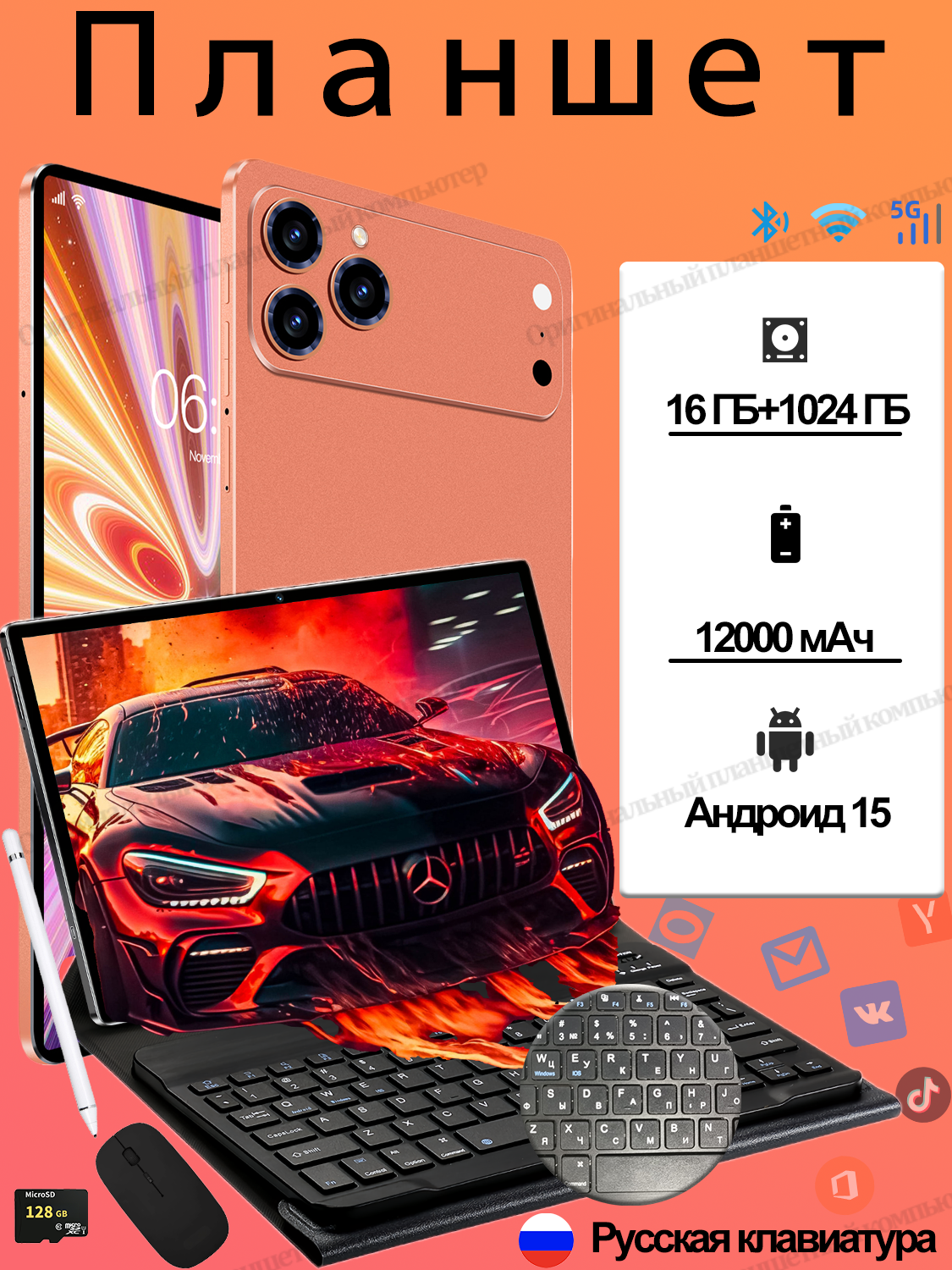 Планшет 18 Pro Max, аккумулятор 12000 мАч, Snapdragon 8 Gen3, Android 15, 24 Мп + 32 Мп, 5G, две SIM-карты, Wi-Fi, GPS