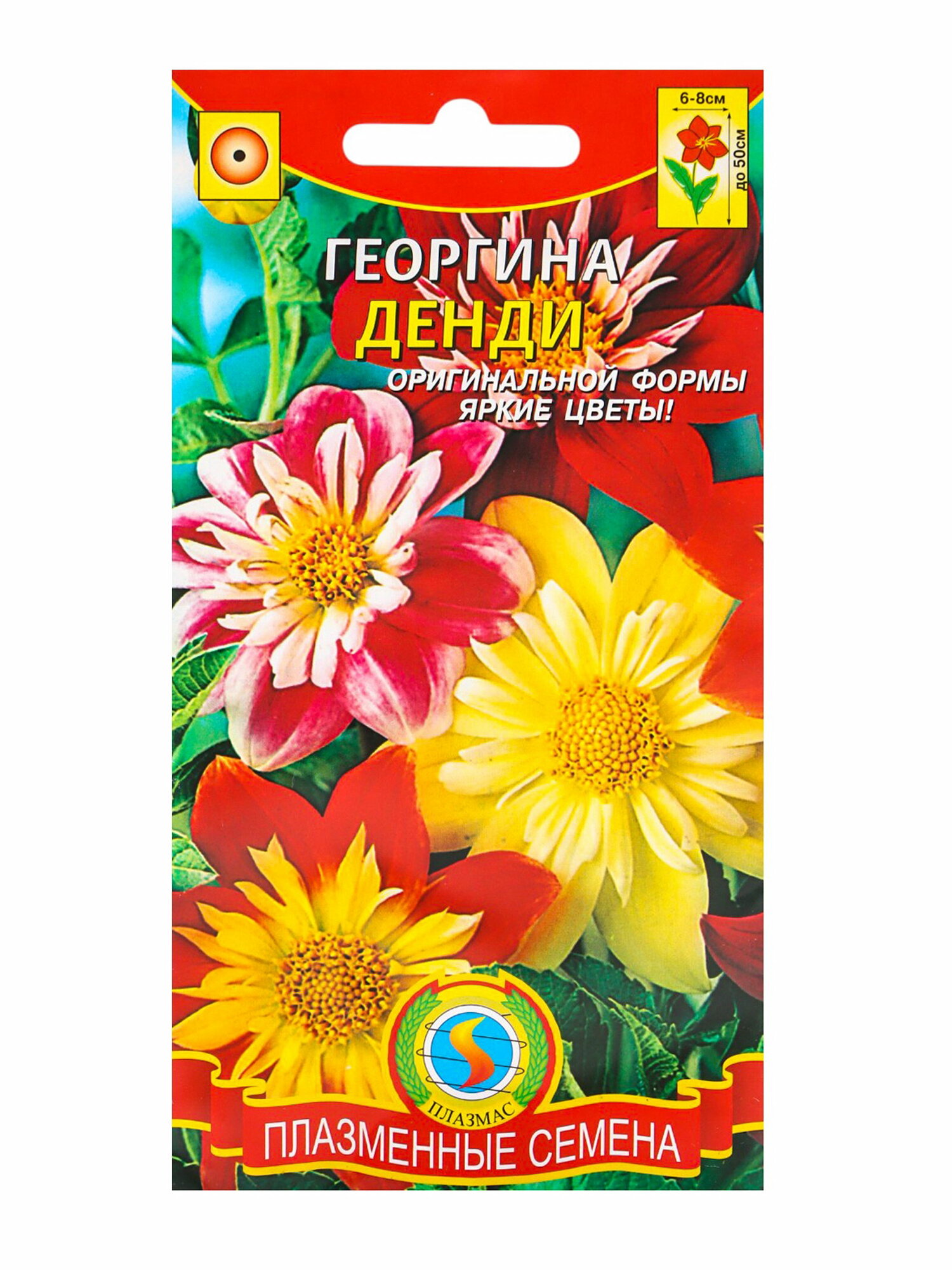 Семена цветов Георгина "Денди", 0.1 г, назначение: для балкона, веранды