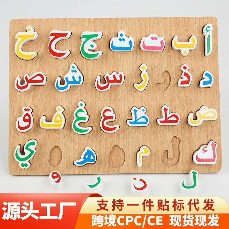 Деревянная доска для малышей с арабским алфавитом 29,1 см х 21,7 см х 1,5 см