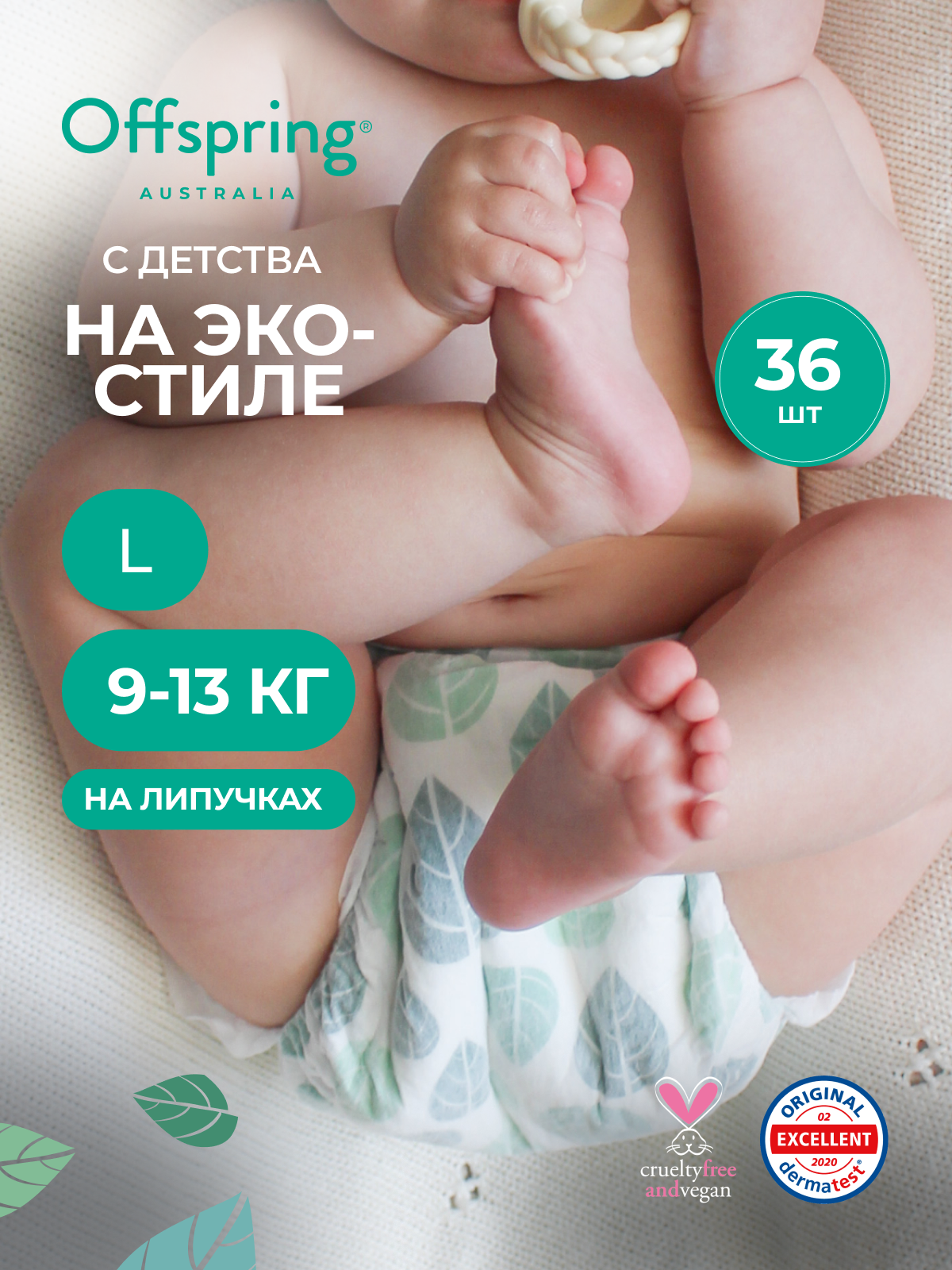 Offspring Подгузники на липучках, L 9-13 кг, 36 шт, расцветка Листочки