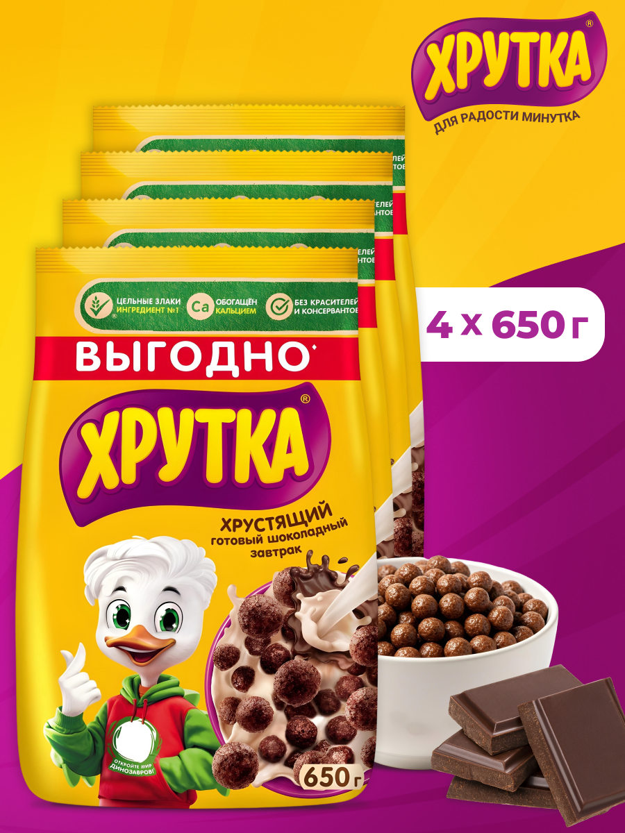 Сухой завтрак Хрутка шоколадные шарики 4 шт по 650 г