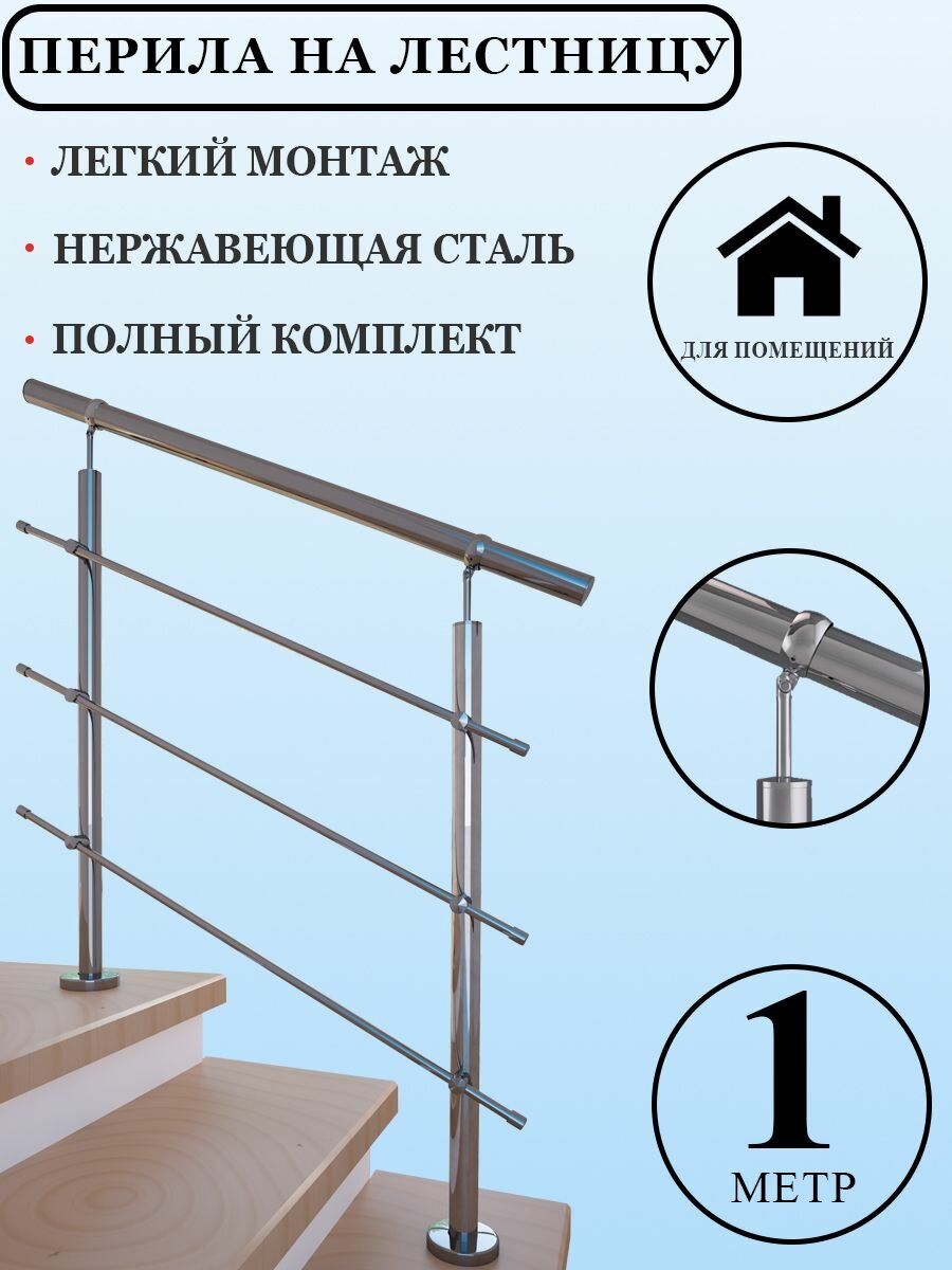 Перила/поручни