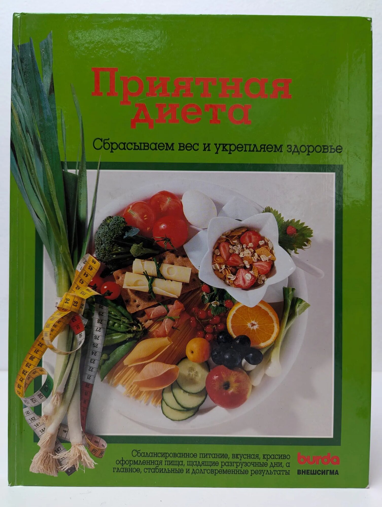 Приятная диета Сборник 1995