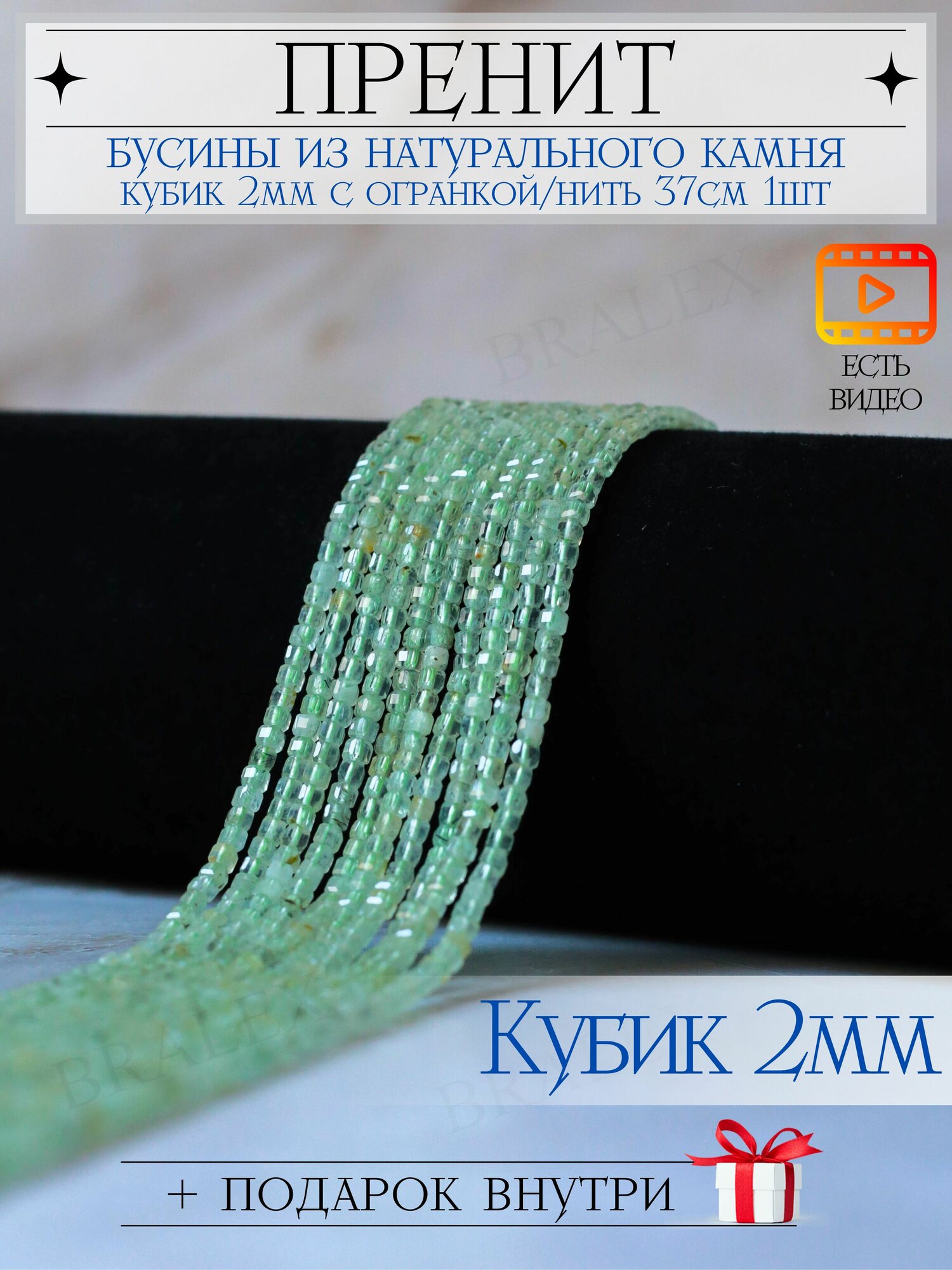 Бусины кубик 2мм из натурального камня пренит