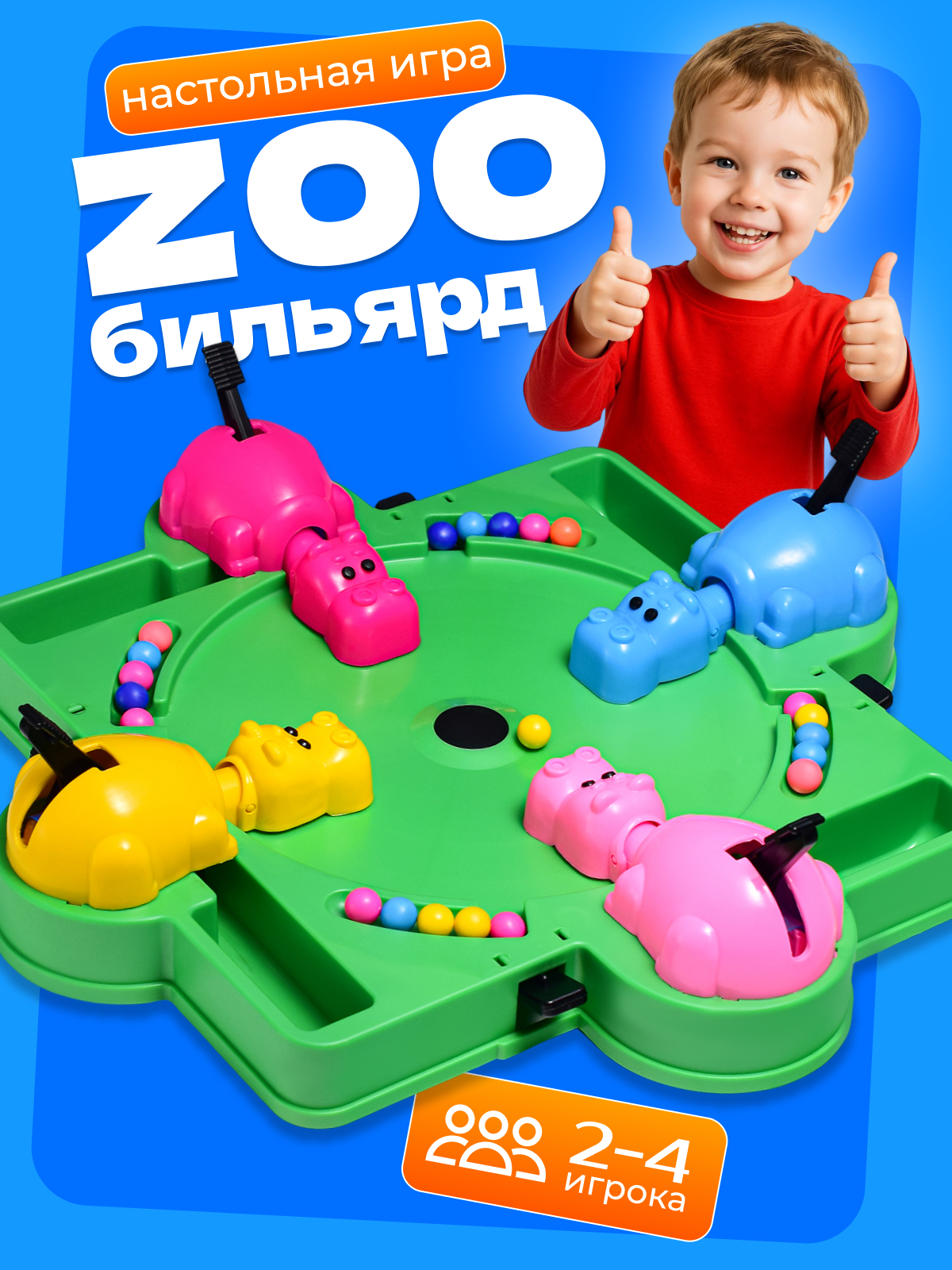 Настольная игра Омский ЗЭТ "Зообильярд", 42х42х8 см, детям от 5 лет