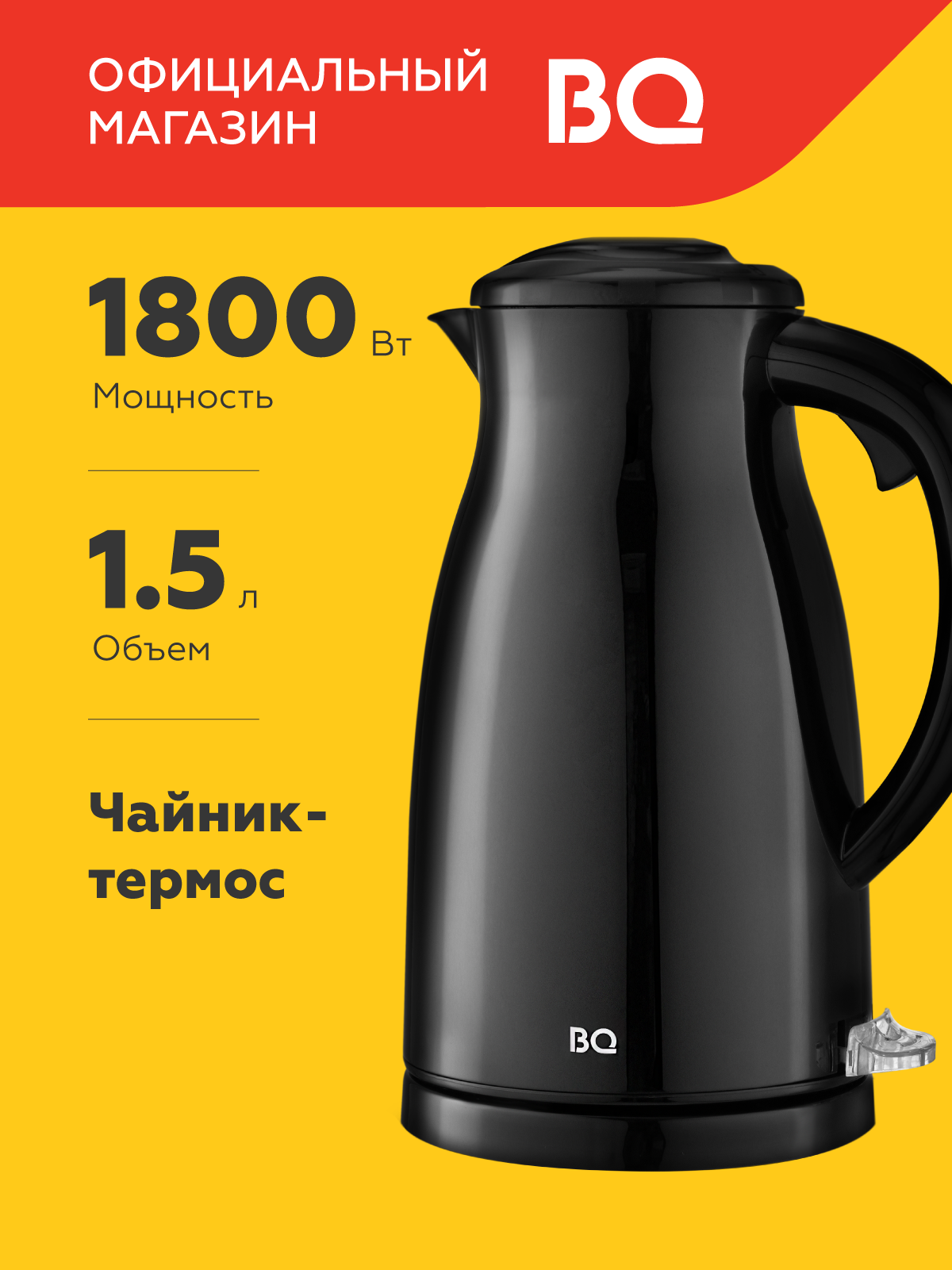 Чайник-термос электрический BQ KT1709S Черный / 1.5 л 1800 Вт