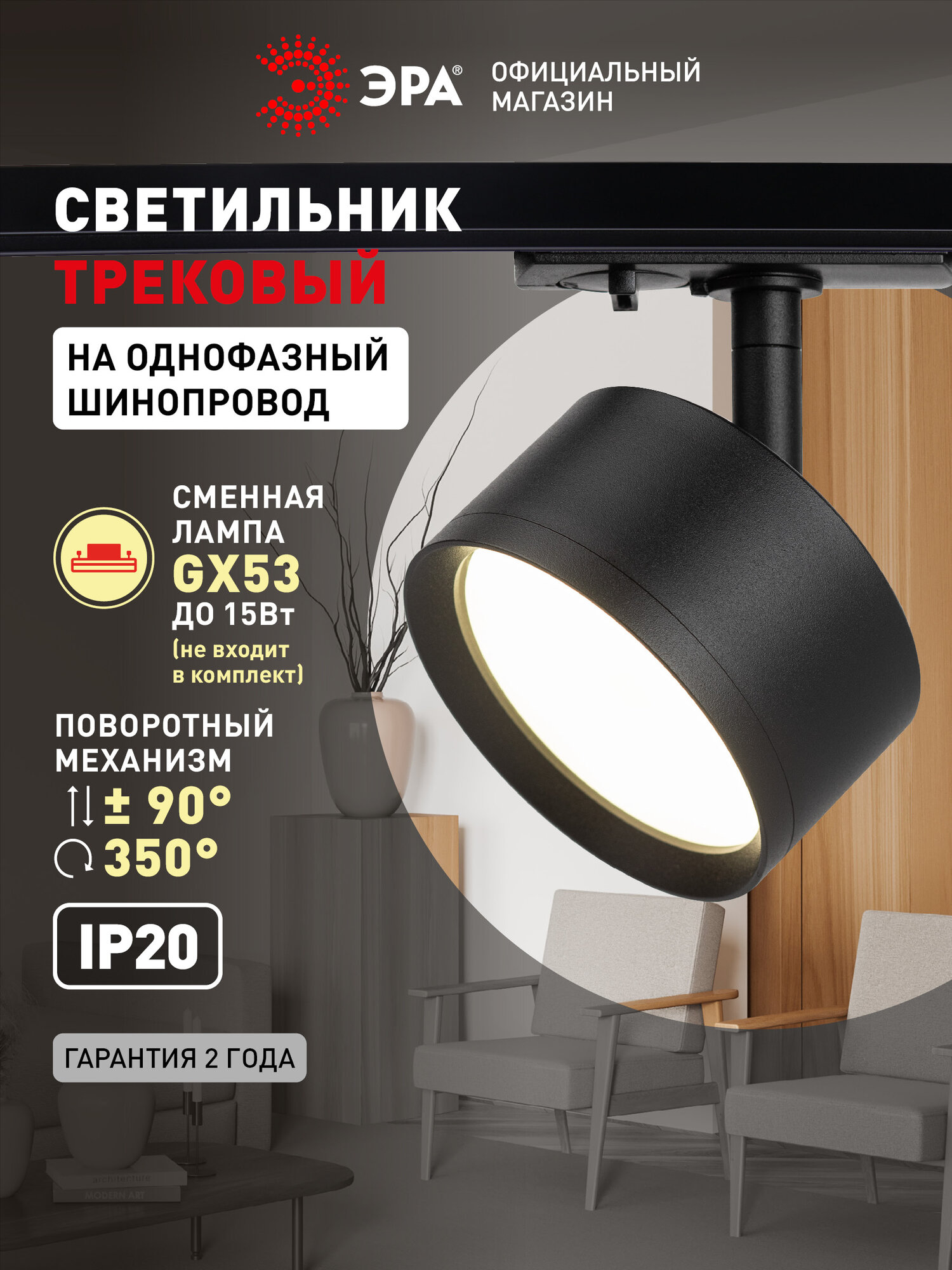 Трековый светильник однофазный ЭРА TR48 - GX53 BK под лампу GX53 матовый черный