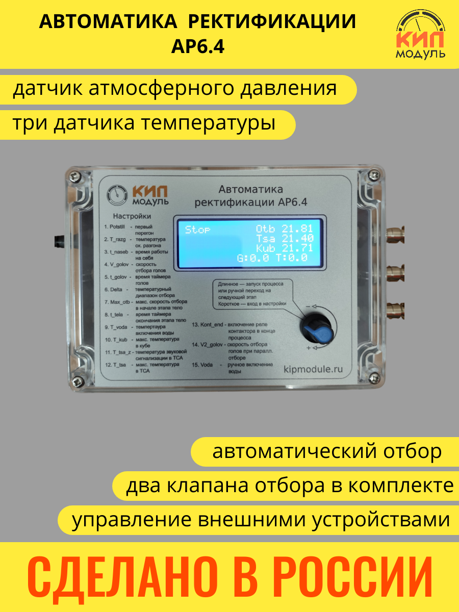 Автоматика АР6.4 управления отбором при ректификации КИПмодуль
