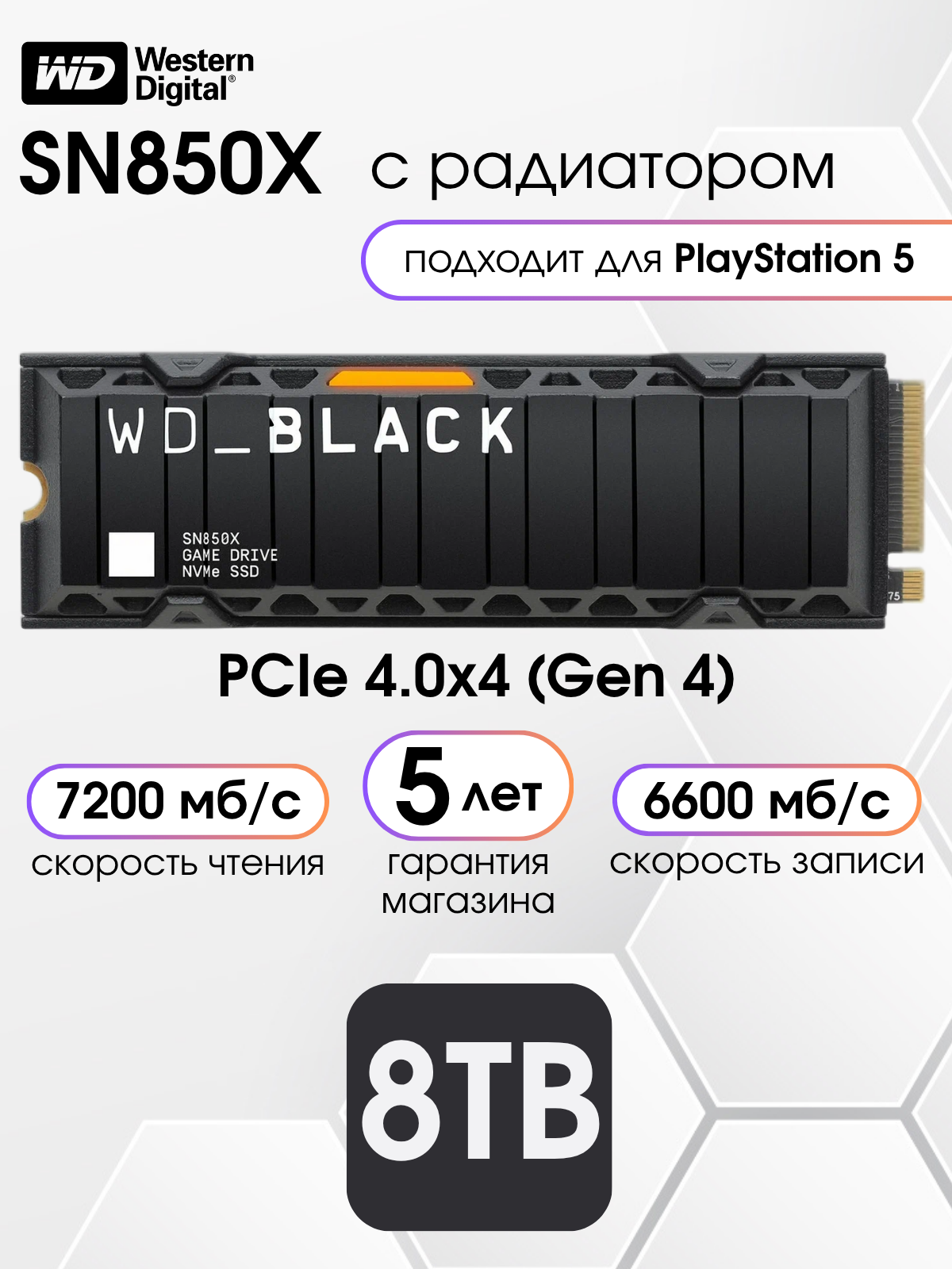 8 ТБ Внутренний SSD Western Digital WD Black SN850X, с радиатором, 7200 Мб/с, М.2, WDS800T2XHE, подходит к PS5
