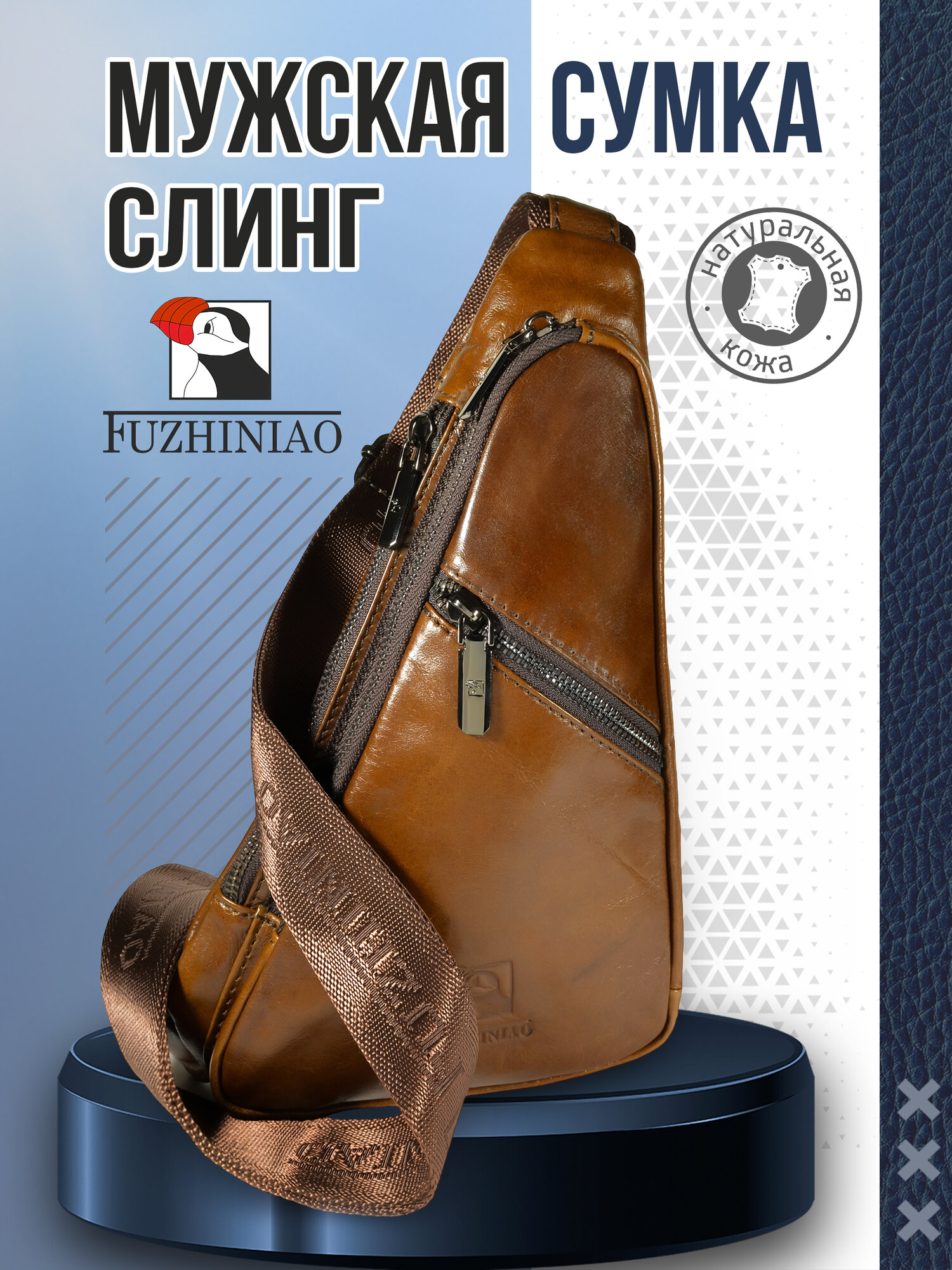 Сумка слинг