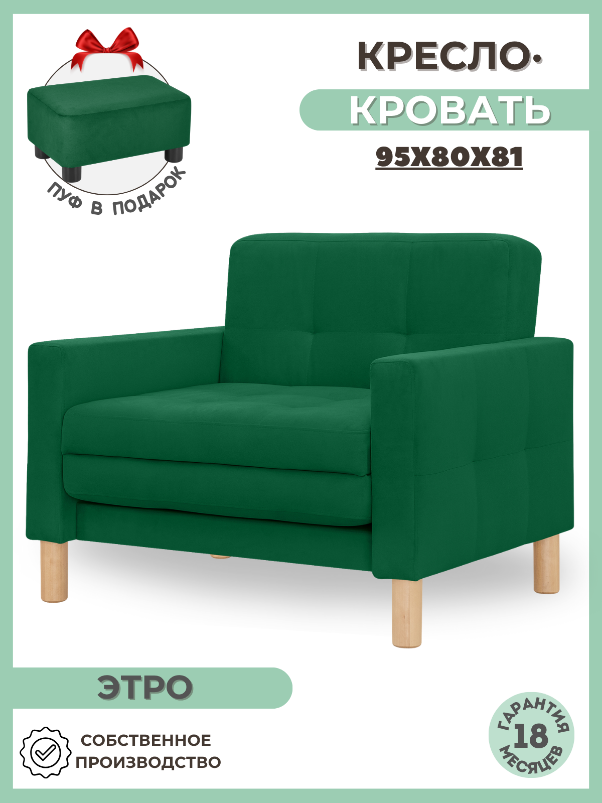Кресло-кровать Этро, 95*80*81, спальное 75*194, велюр , цвет зеленый