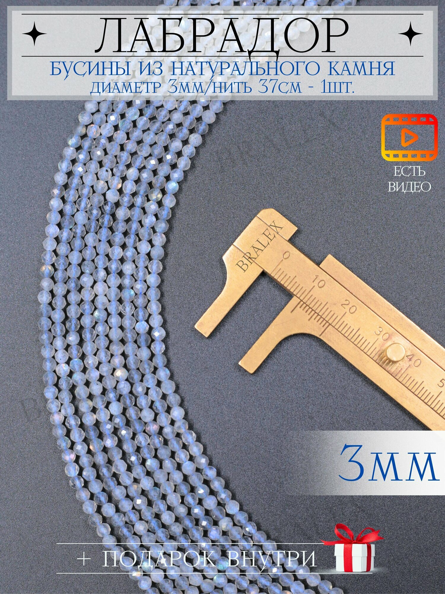 Бусины 3мм с огранкой из натурального камня лабрадор