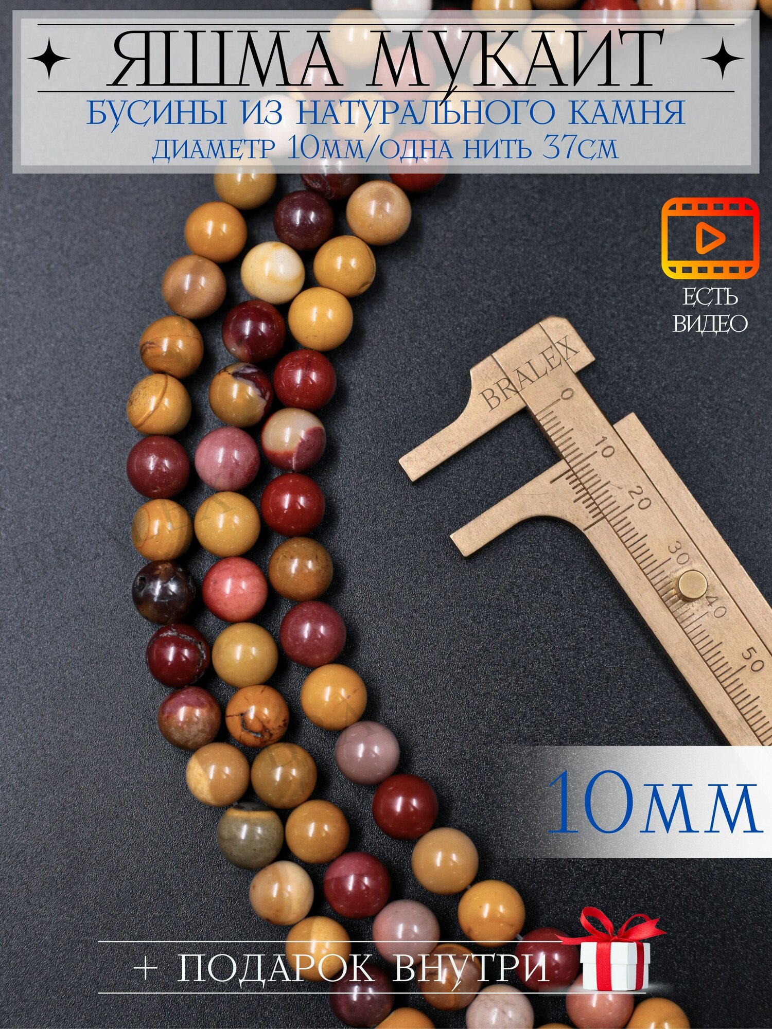 Бусины 10мм из натурального камня яшма мукаит