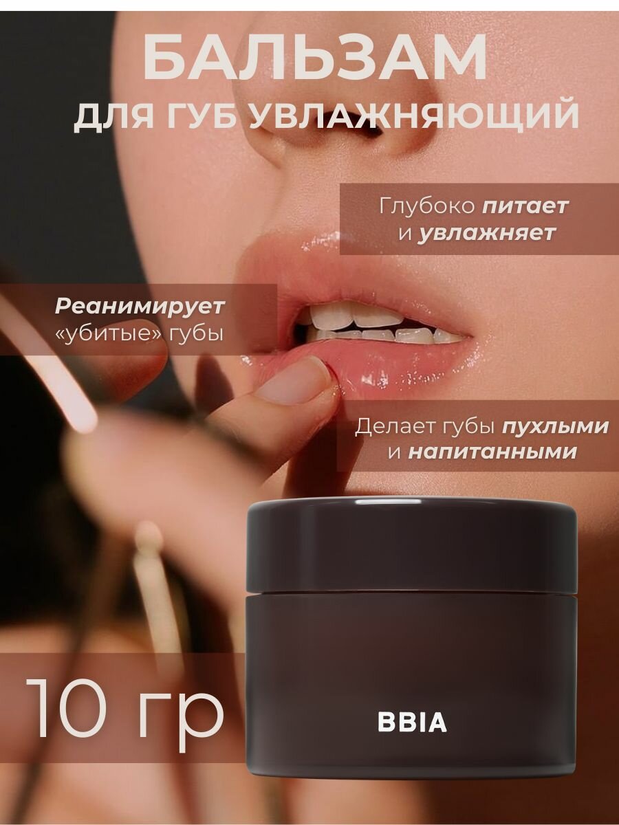 Увлажняющий бальзам для губ с маслом ши BBIA Shea Butter Lip Oil Balm 10 гр