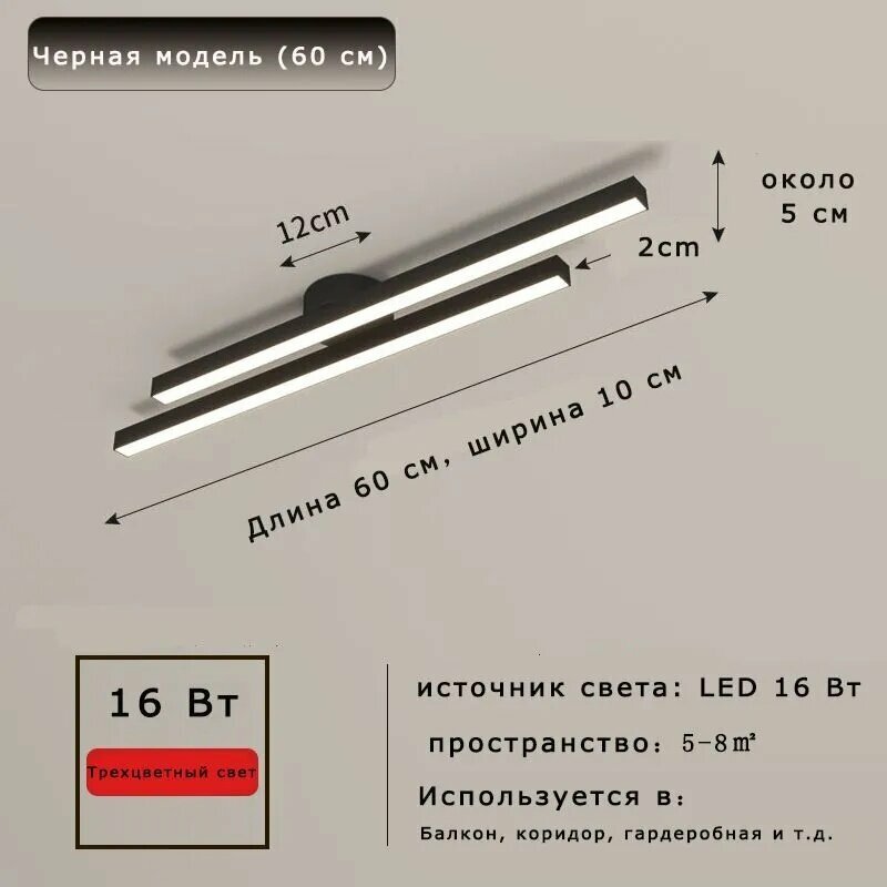 Светильник, 16 Вт