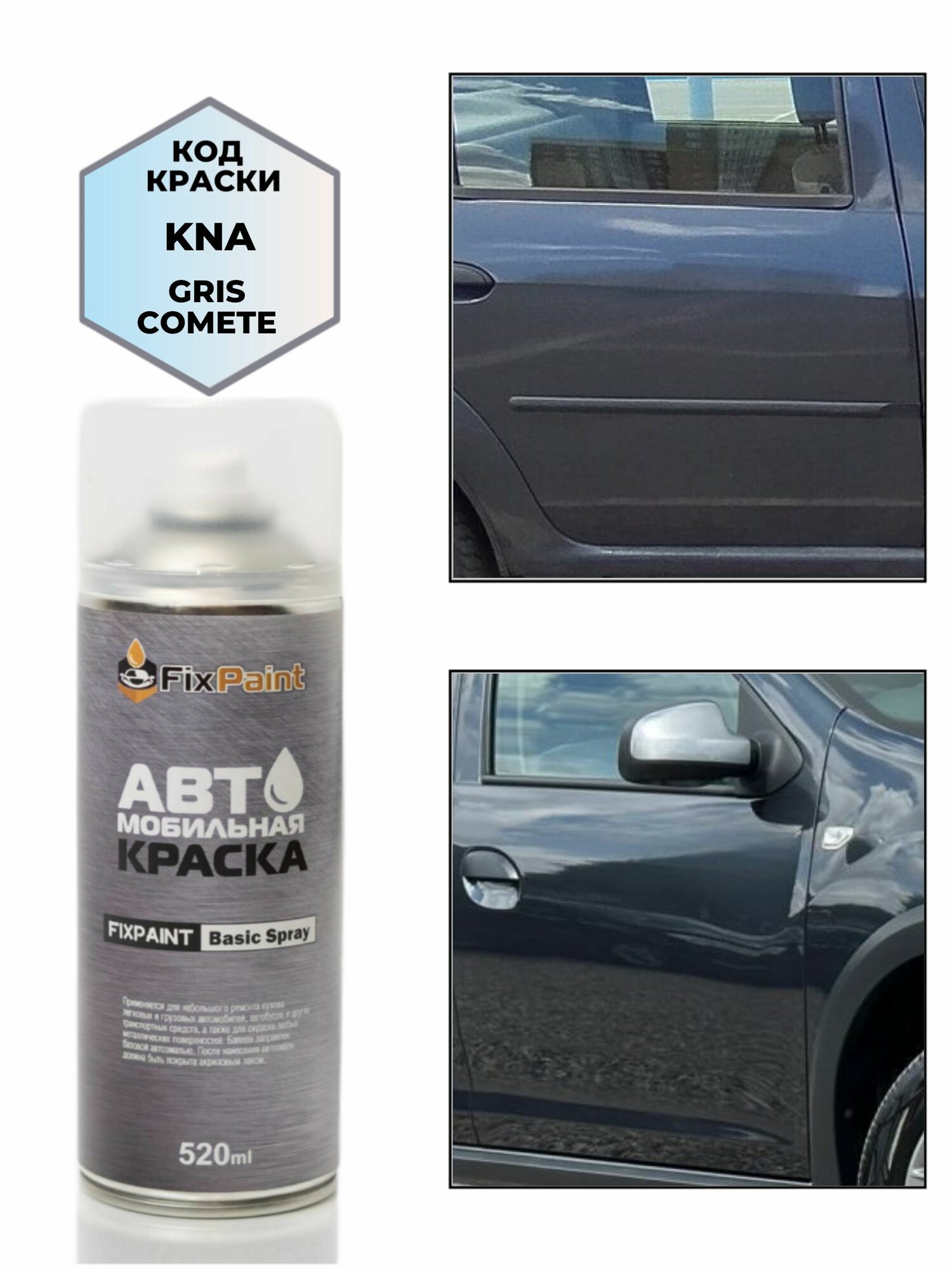 Краска DACIA, код KNA, GRIS COMETE, автомобильная эмаль FixPaint Spray в аэрозольном баллончике 520 мл