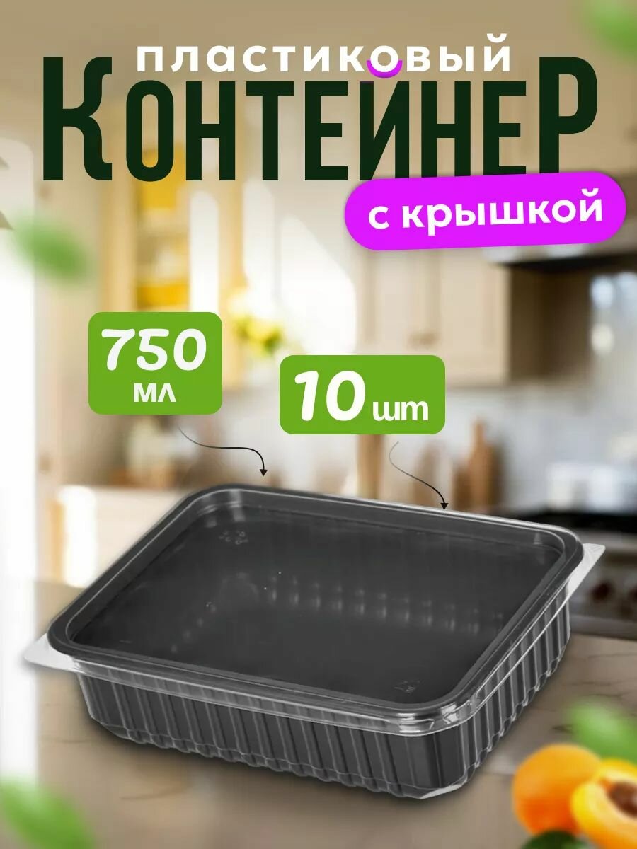 Контейнер универсальный 750 мл, черный