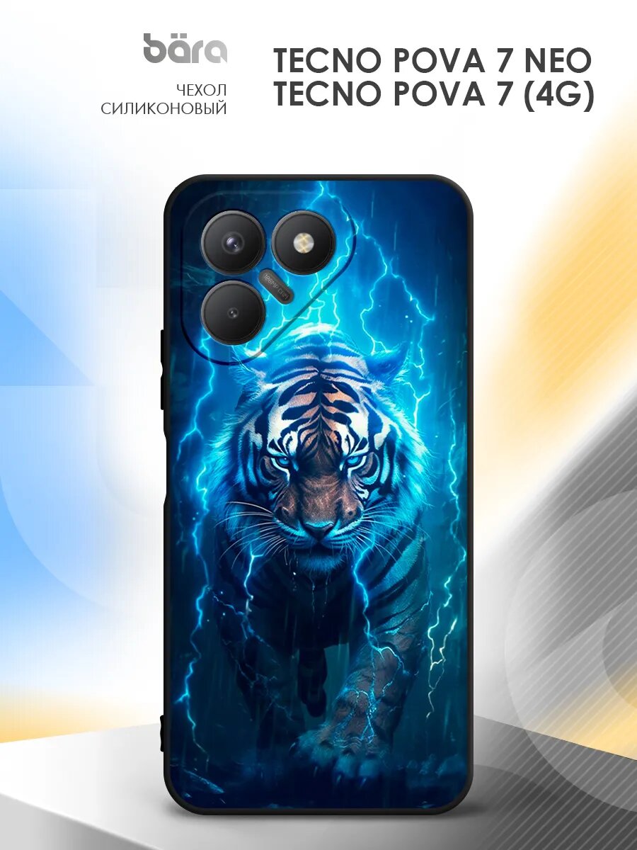 Чехол на Tecno Pova 7 Neo/ Pova 7 (4G) накладка, защитный, матовый, черный c рисунком