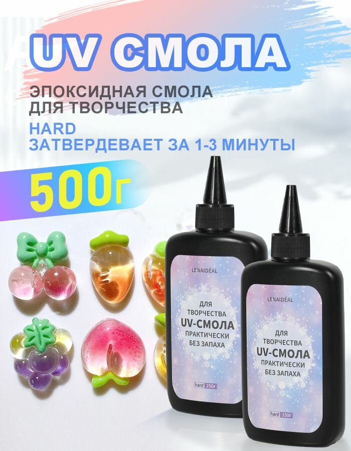 Эпоксидная смола для творчества, уф смола,500 мл