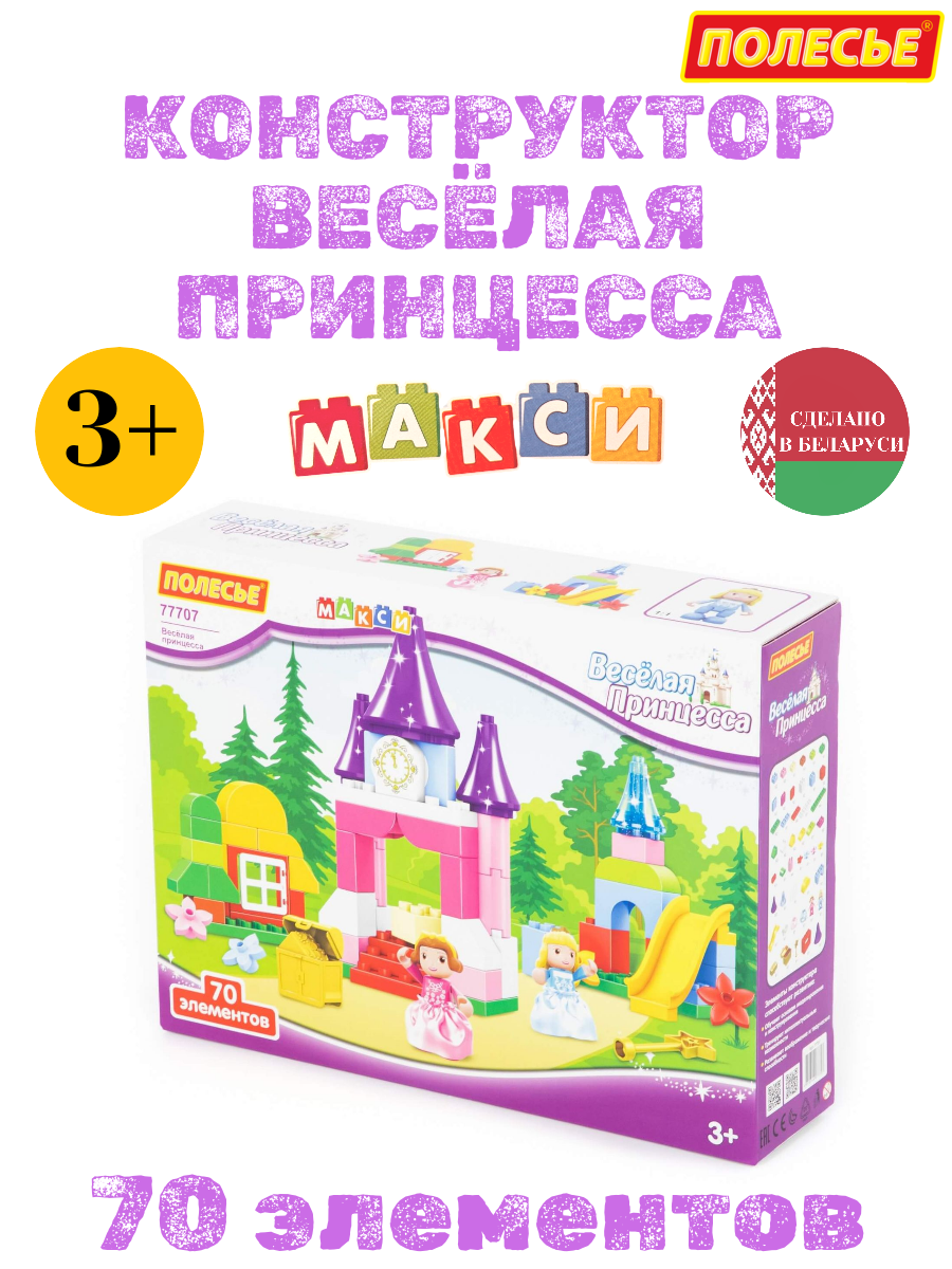 Конструктор "Полесье" - "Макси" - "Весёлая принцесса", 70 деталей