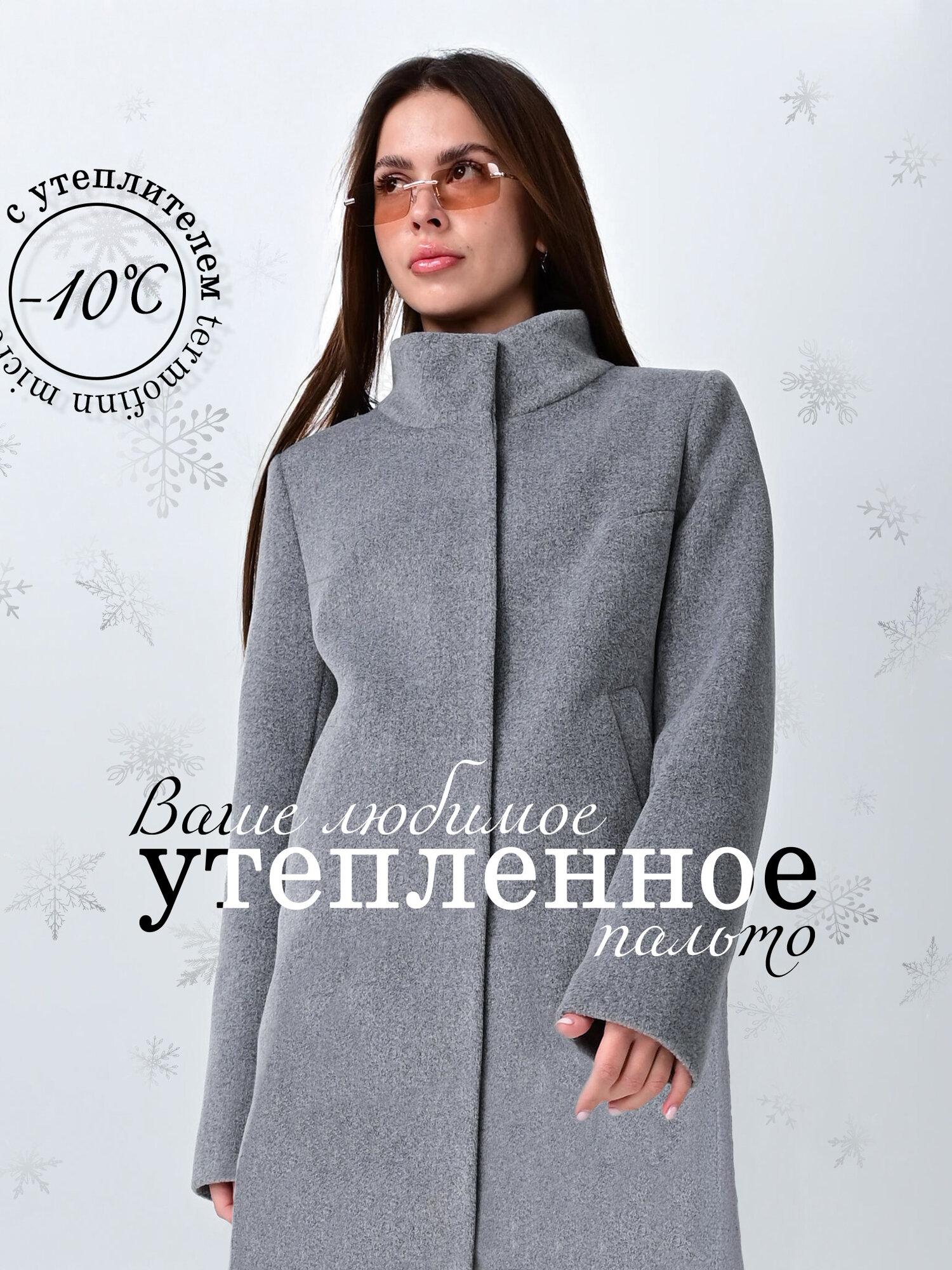 Пальто ЕВРОЗИМА шерстяное с воротником стойкой