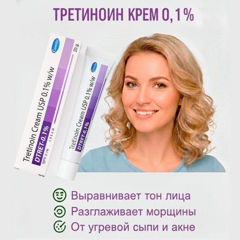Крем Третиноин 0,1% DTRET (DTRET Tretinoin Cream USP), 20 грамм
