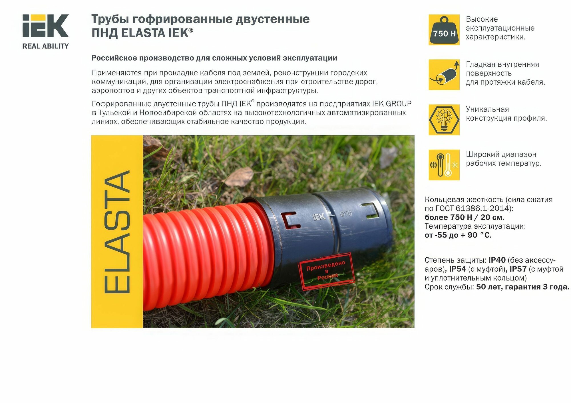 Труба гофрированная двухстенная IEK ELASTA, d 90мм, ПНД, красная, с протяжкой, 50 метров, производство Россия.