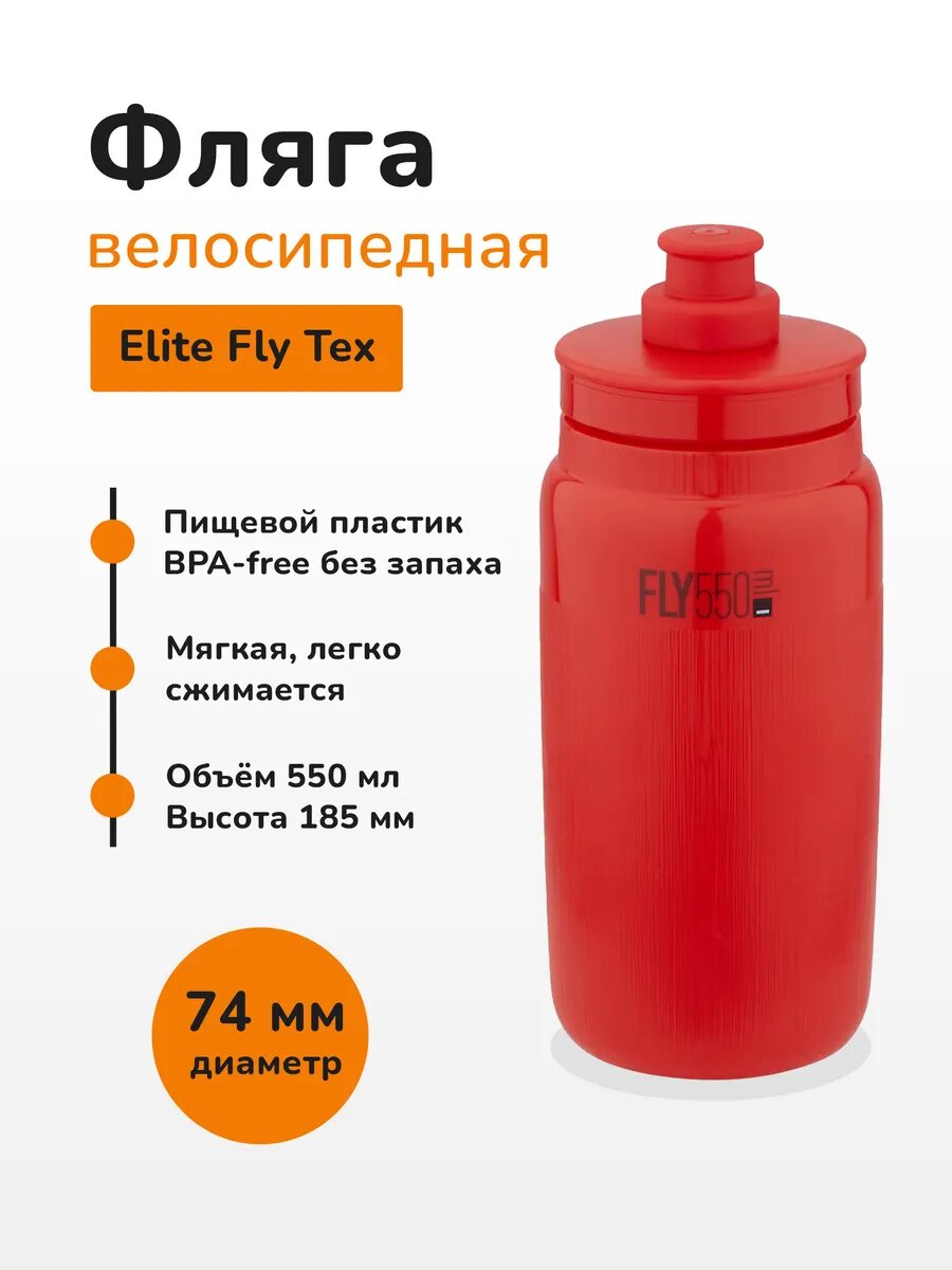 Фляга Fly Tex Red 550 мл