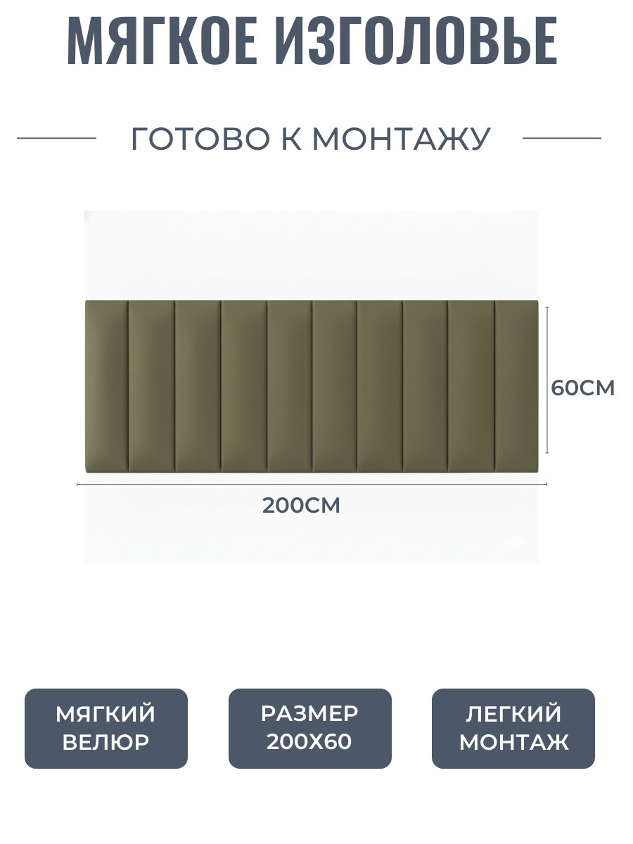 Спинка для кровати мягкая, изголовье 200 на 60 сантиметров, оливковый, рисунок 10 вертикальных полос
