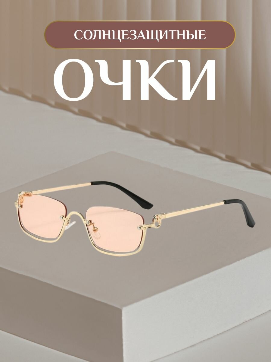 Солнцезащитные очки