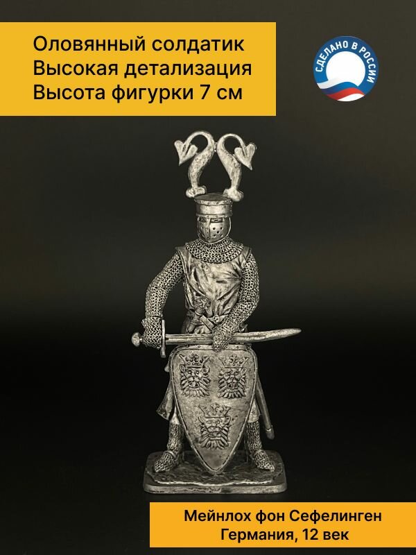 Оловянный солдатик Мейнлох фон Сефелинген. Германия, 12 век Средние века