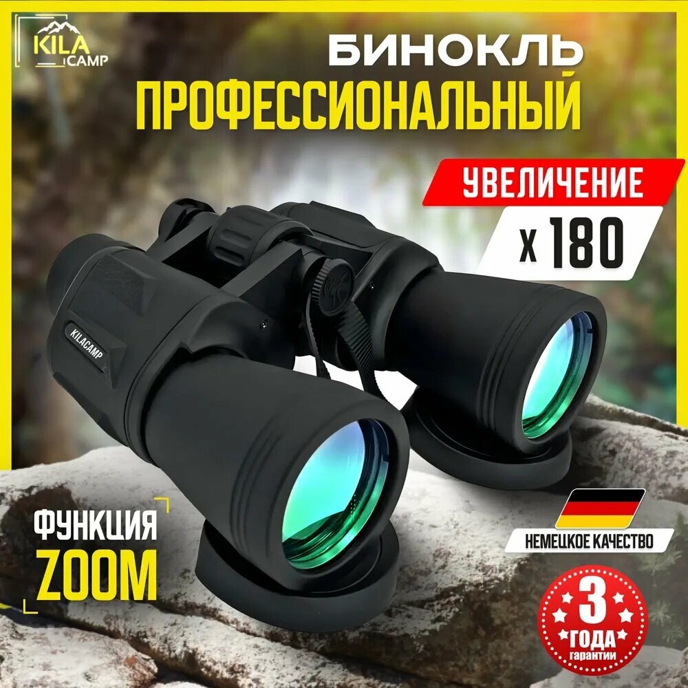 KILACAMP Бинокль профессиональный туристический спортивный HUNTER PRO, для охоты и рыбалки, для путешествий, для туризма