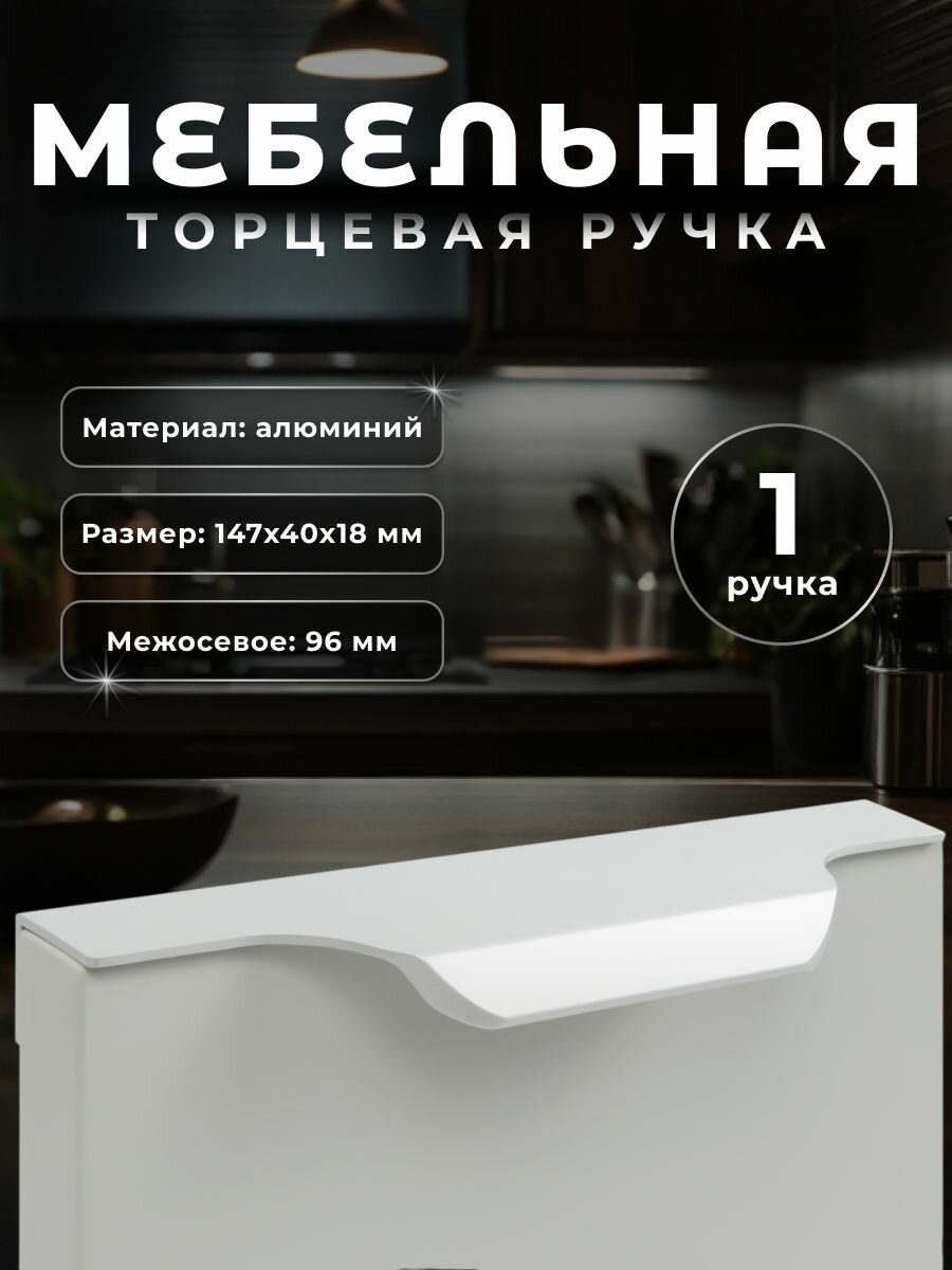 Ручка торцевая мебельная Boyard RT111 96 мм сатиновый хром, ручка для шкафов и комодов, для кухонного гарнитура, для мебели