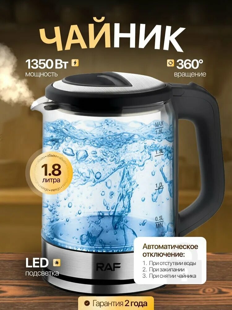 Электрический чайник электрический стеклянный 1.8 литра, прозрачный, черный