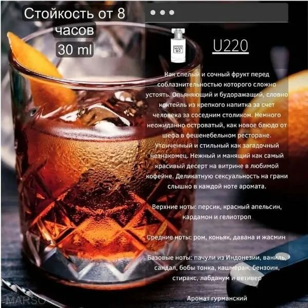 MARSO Духи U 220 30 мл 30 мл